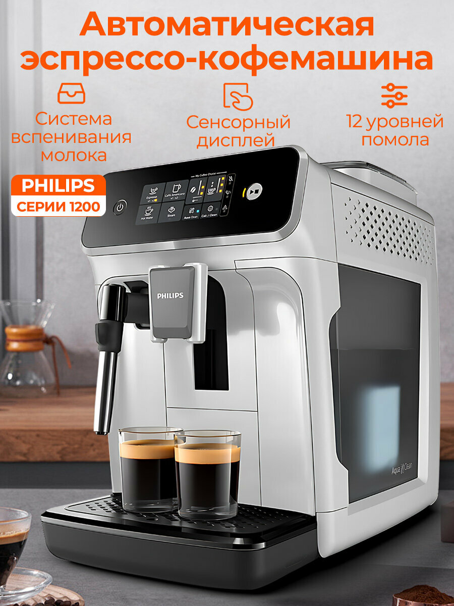 Кофемашина Philips Series 1200 CN , EP1221 ，серебристый матовый 15 бар, полуавтоматическая EP1220/EP1224