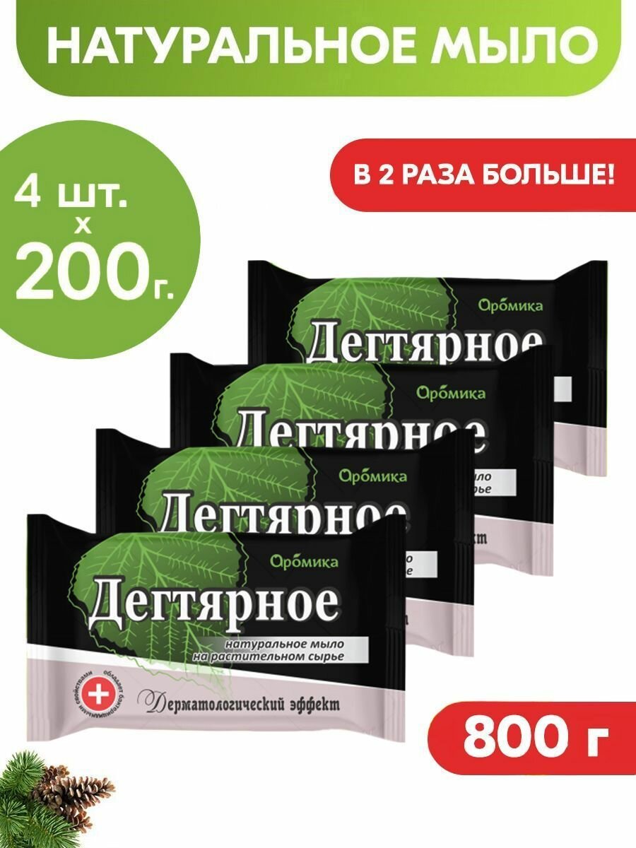 Натуральное дегтярное твердое мыло, набор 4 шт