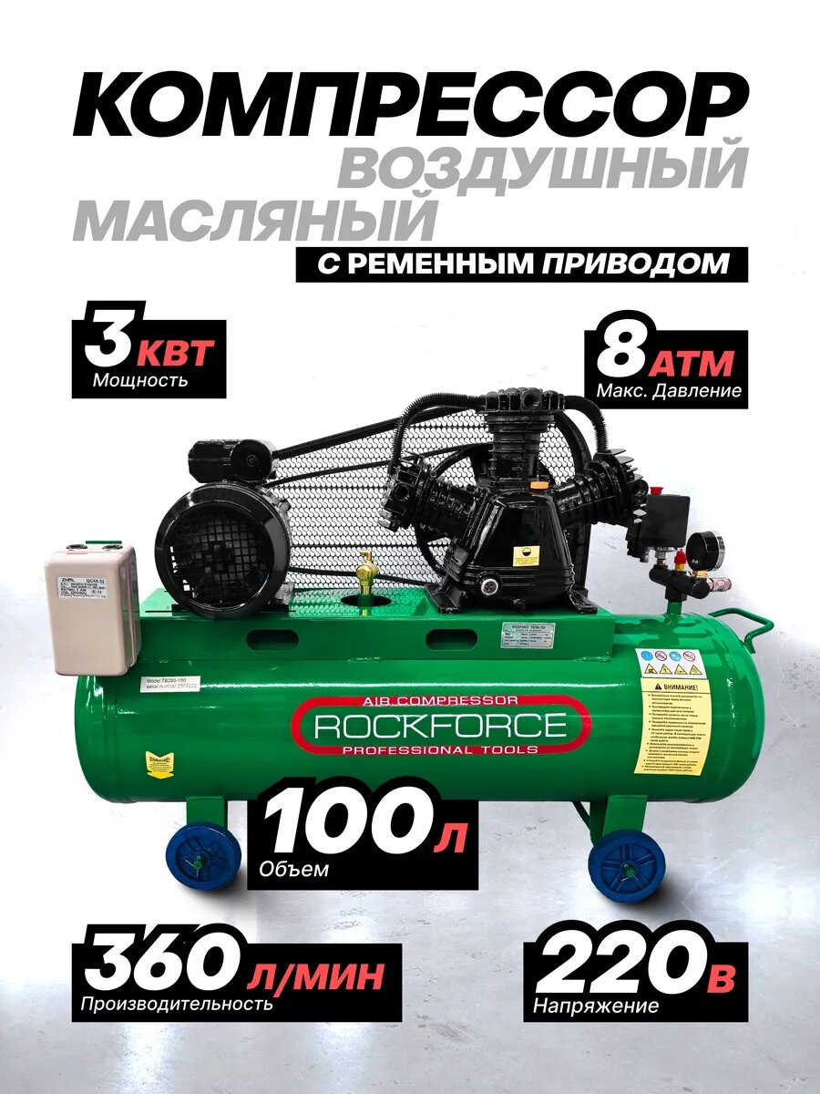 Воздушный компрессор масляный 3 кВт с ременным приводом