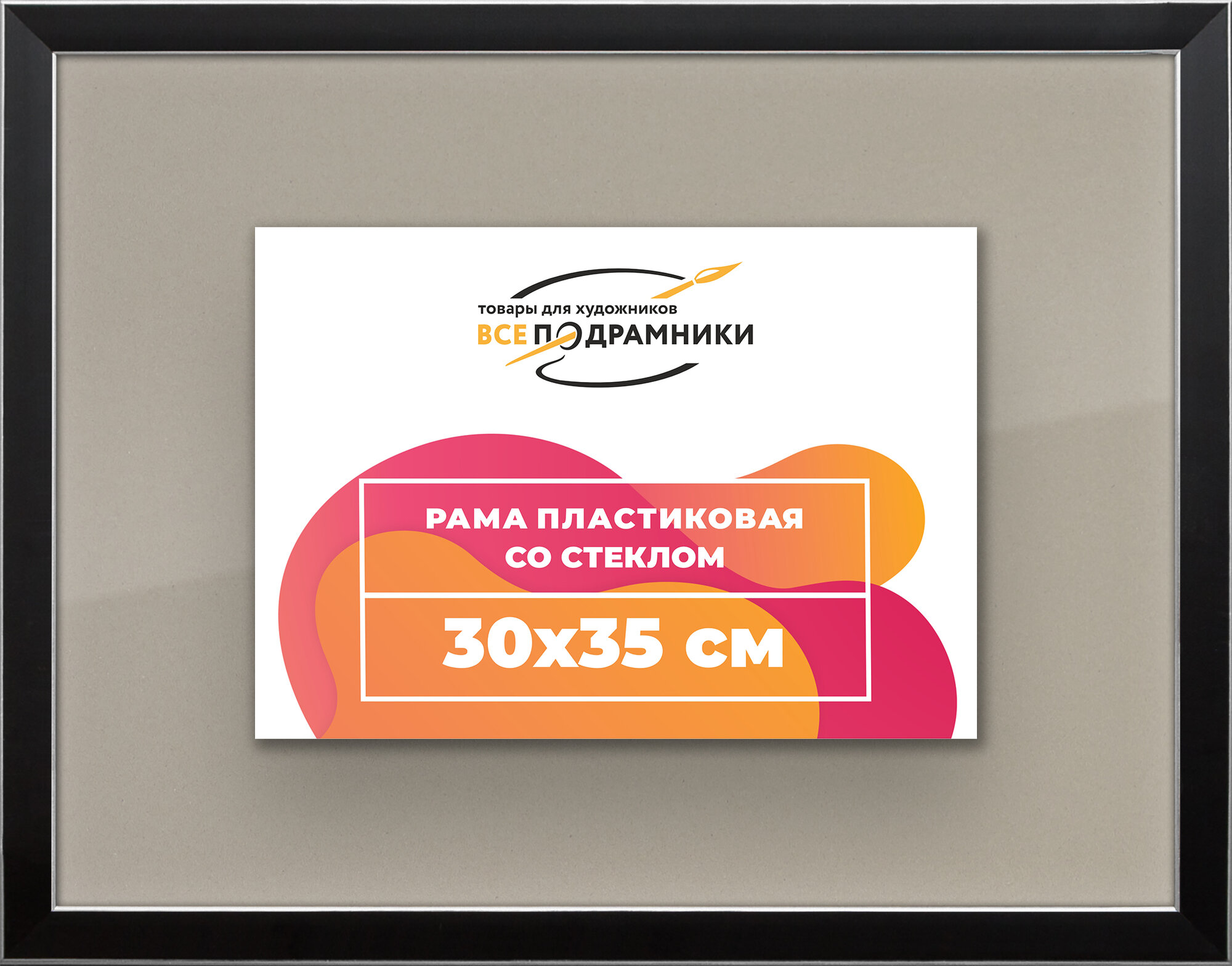 Рамка 30x35 фоторамка, для постера и фото, со стеклом и задником