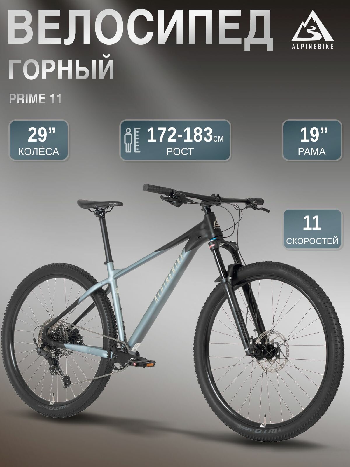 Велосипед горный Alpinebike Prime 11 размер M ett615 громовой серый