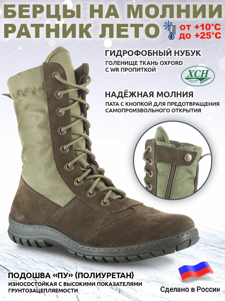 Ботинки летние ХСН берцы Ратник из серии STALKER на молнии облегченные Натуральная кожа велюр Хаки