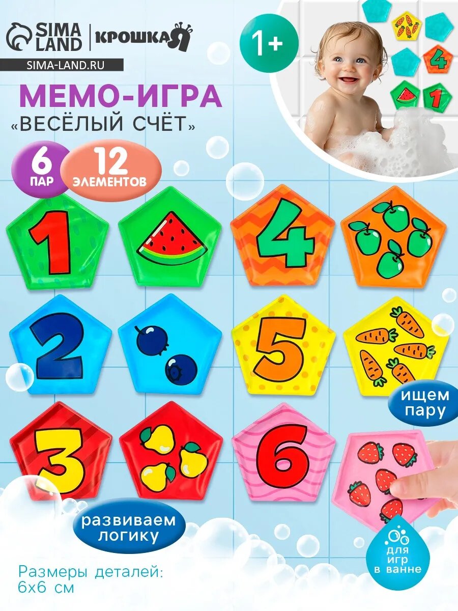 Игрушка для ванной Мемо для детей