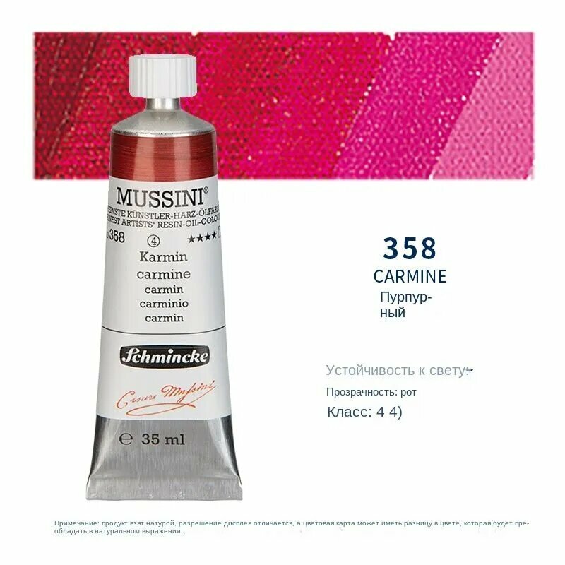 Schmincke Краска масляная 1 шт, 35 мл./ 100 г.