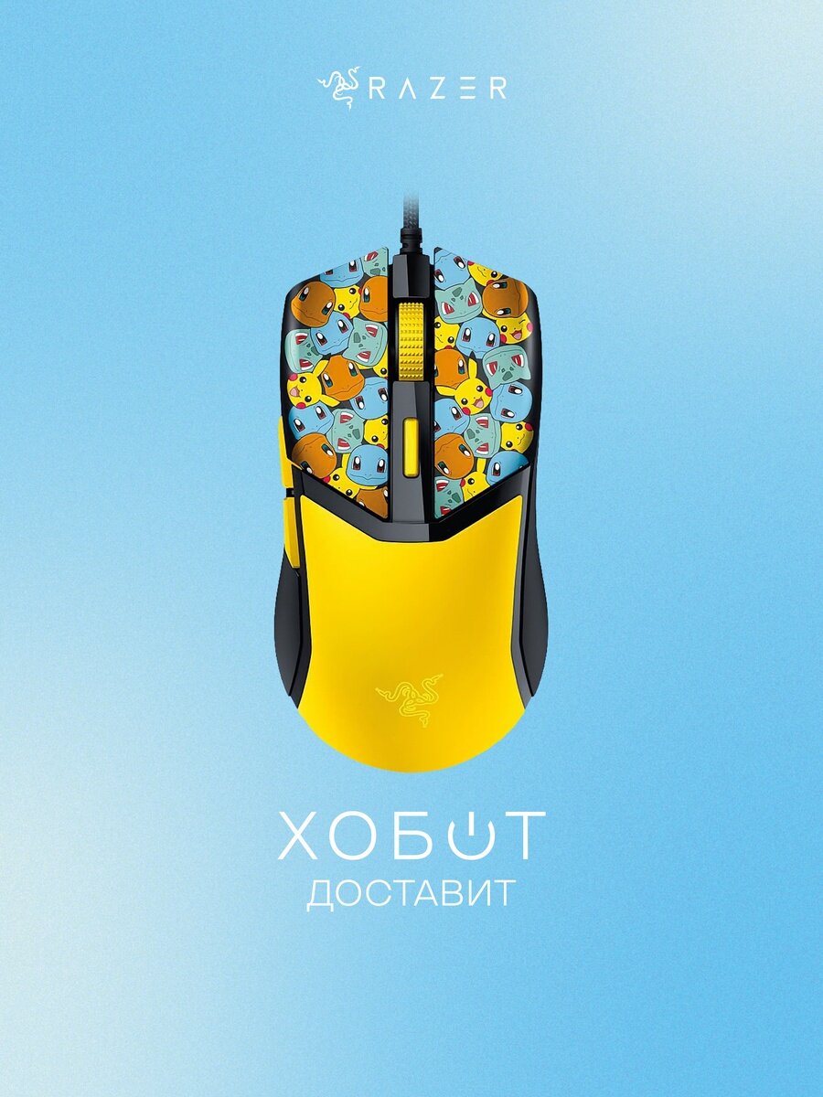 Компьютерная мышь Razer Cobra Pokemon Kanto Starters Edition (RZ01-04650400-R3M1)