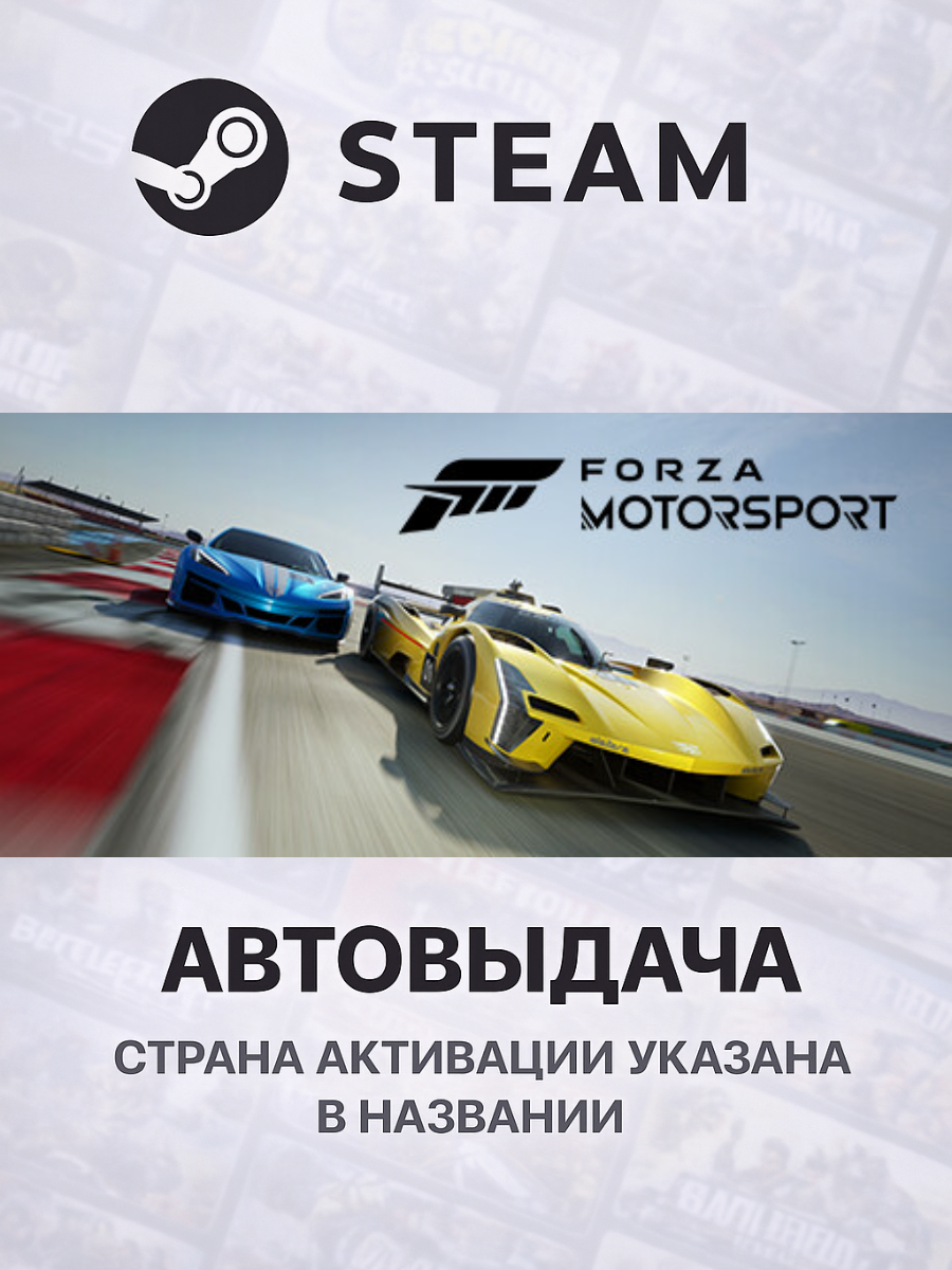 Forza Motorsport Premium Edition для PC/ПК, Steam Gift, Steam Deck, Украина