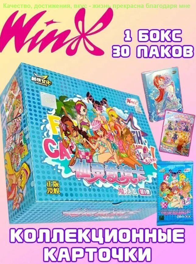 Коллекционные карточки Winx Винкс феечки мультфильм бокс набор