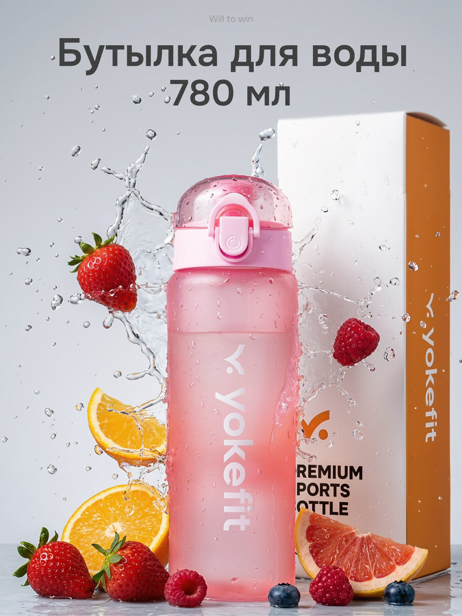 Бутылка для воды спортивная Will to Win, 780мл, с ремешком, розовая