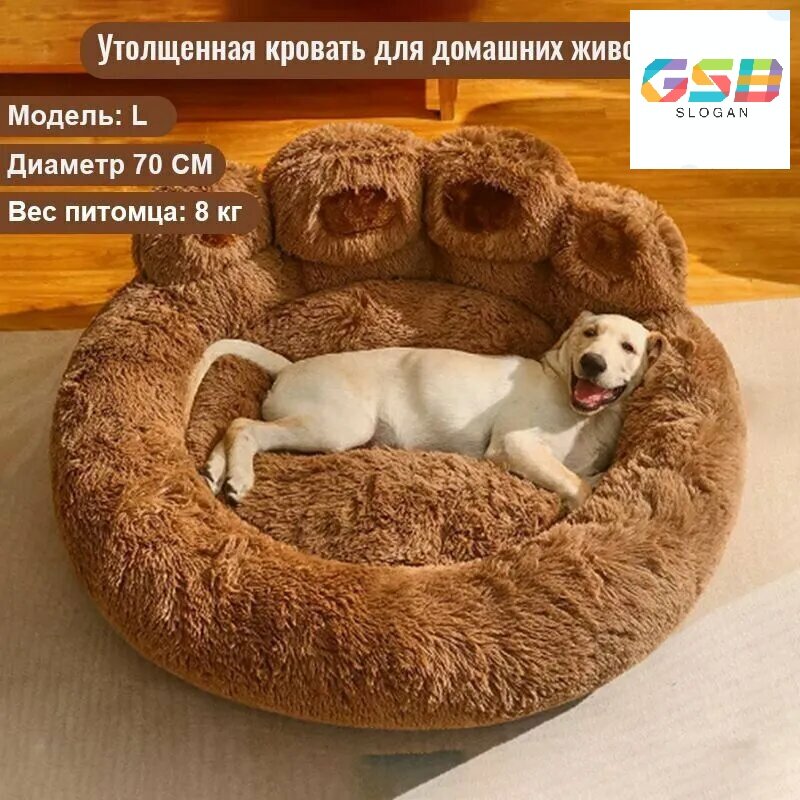 Кровать для домашних животных-толстая версия, 50*50 см, в форме медвежьего когтяXGQ