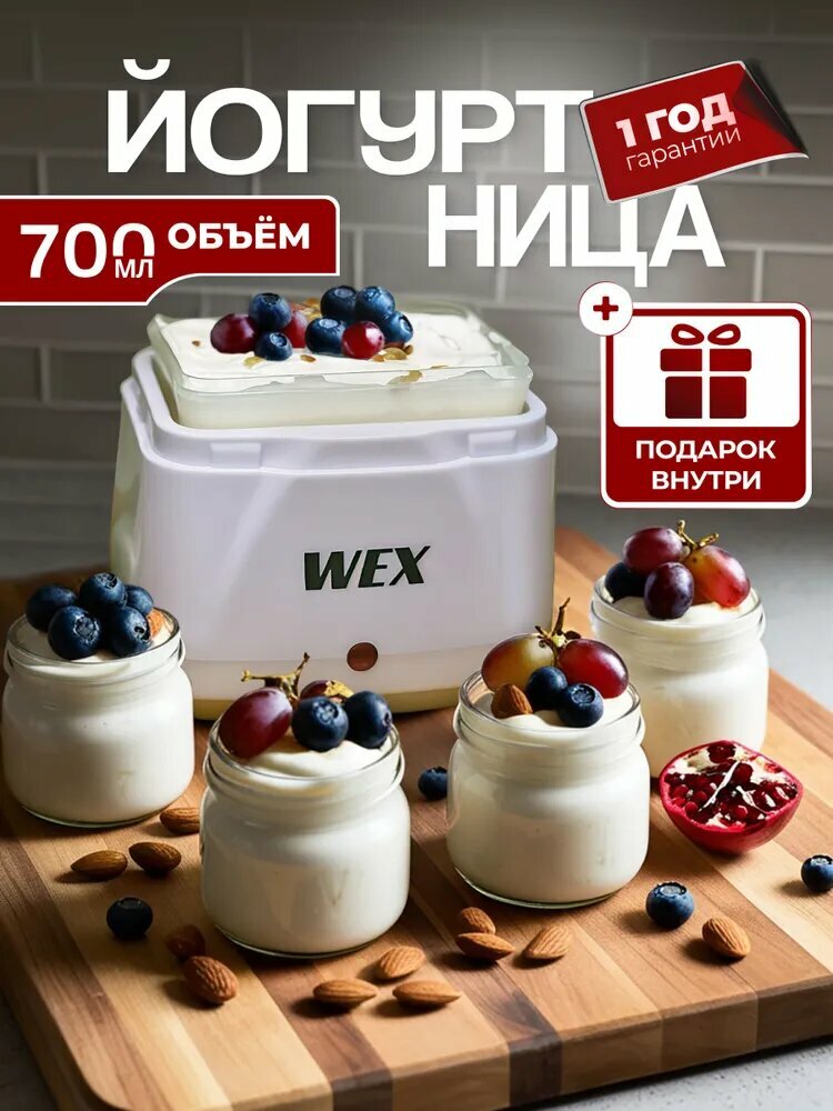 Йогуртница электрическая