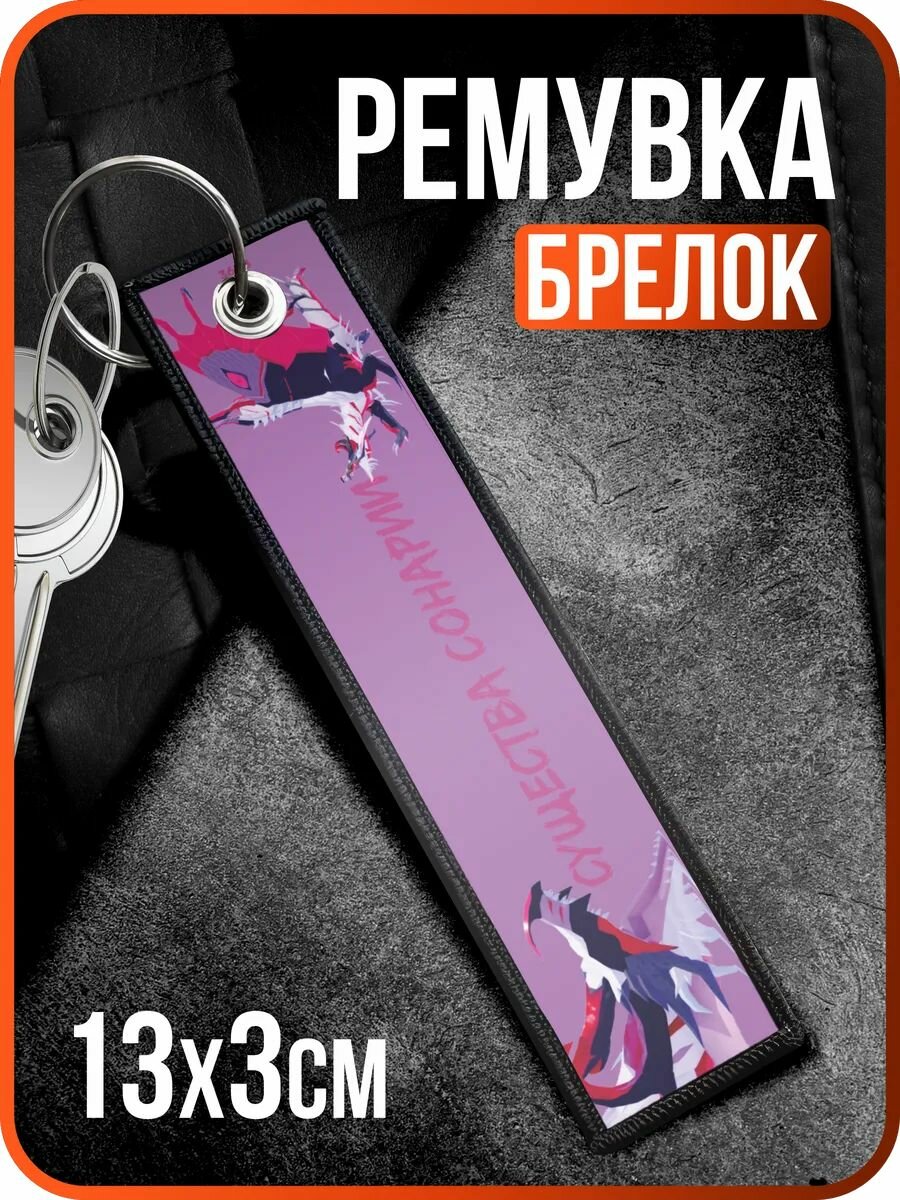Брелок