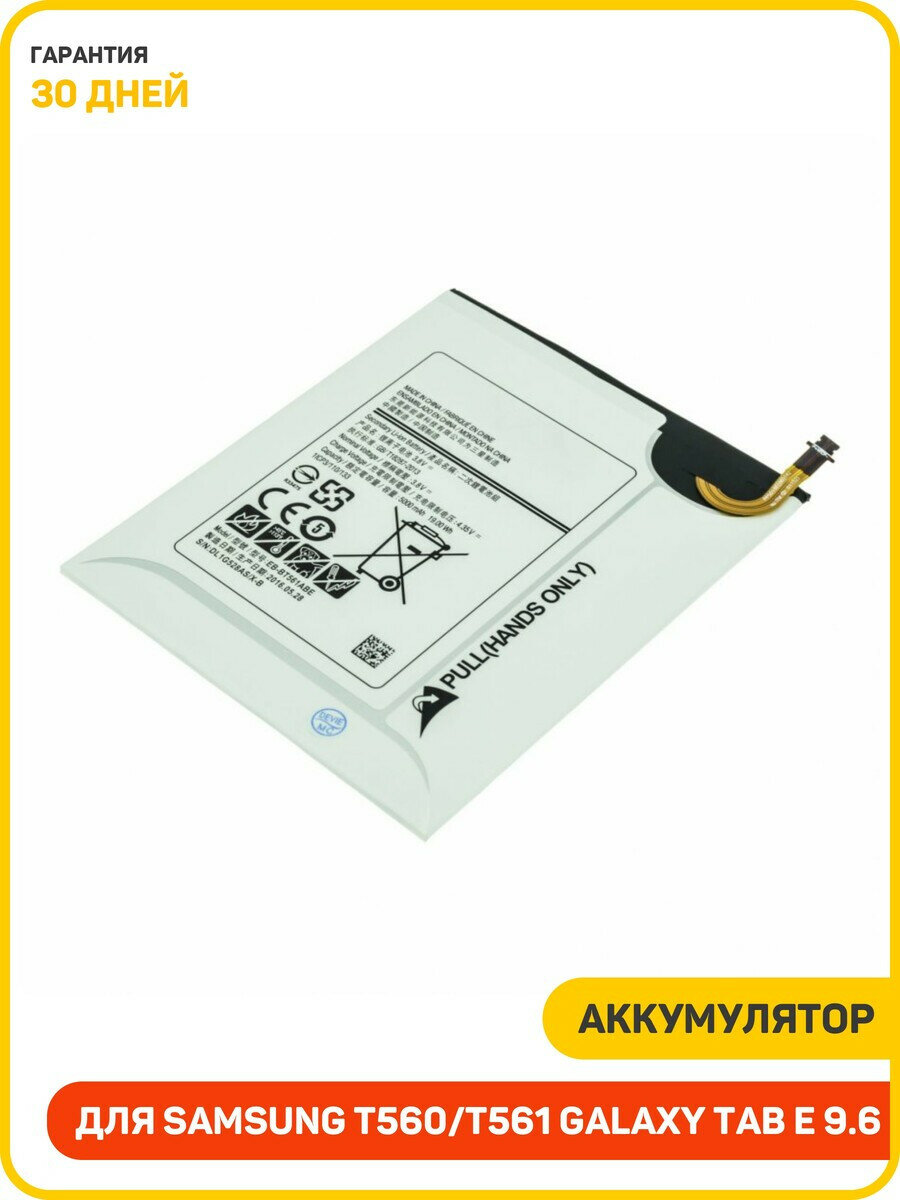 Аккумулятор для Samsung T560/T561 Galaxy Tab E 9.6 (EB-BT561ABE)