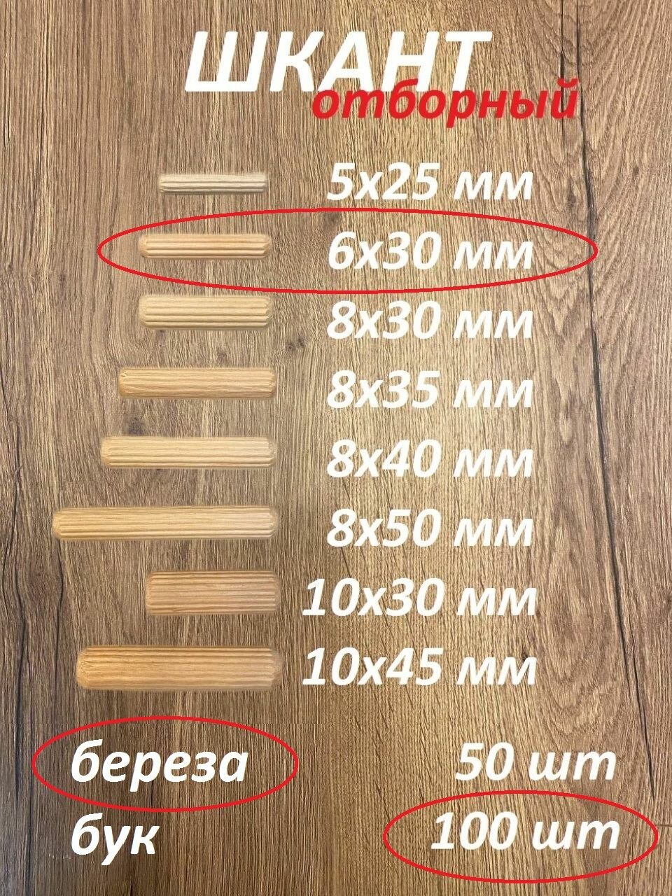 Шкант 6х30 мм мебельный деревянный отборный, 100 шт, береза