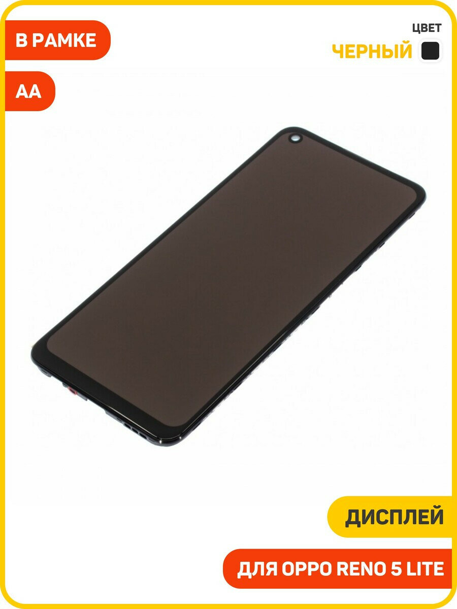Дисплей для OPPO Reno 5 Lite (в сборе с тачскрином) в рамке, черный, AA