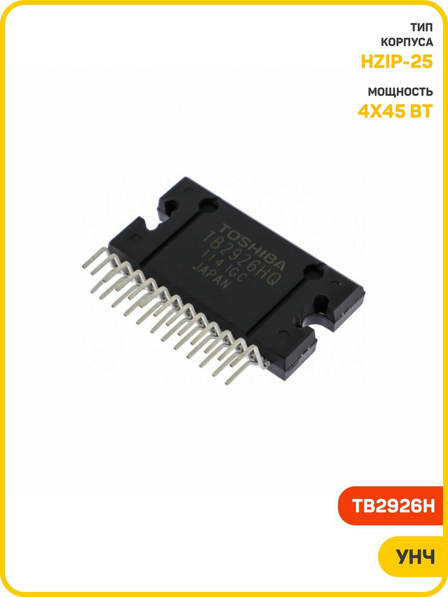 УНЧ TOSHIBA 4x45 Вт (TB2926H (HZIP-25))