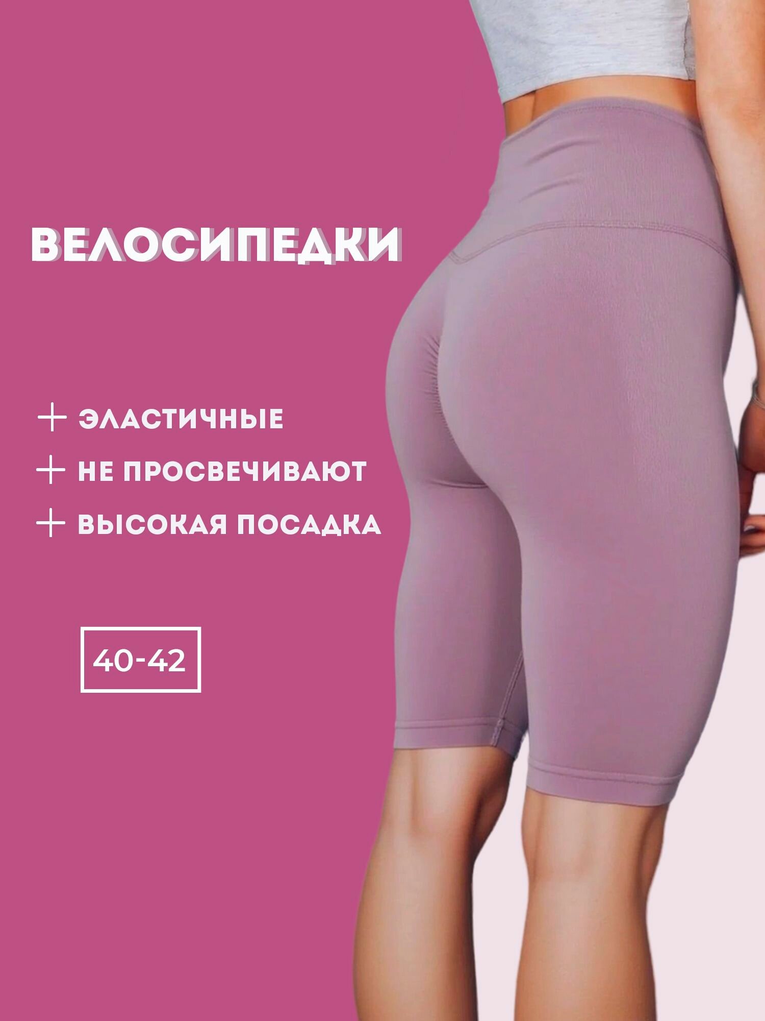 Велосипедки Базовая коллекция