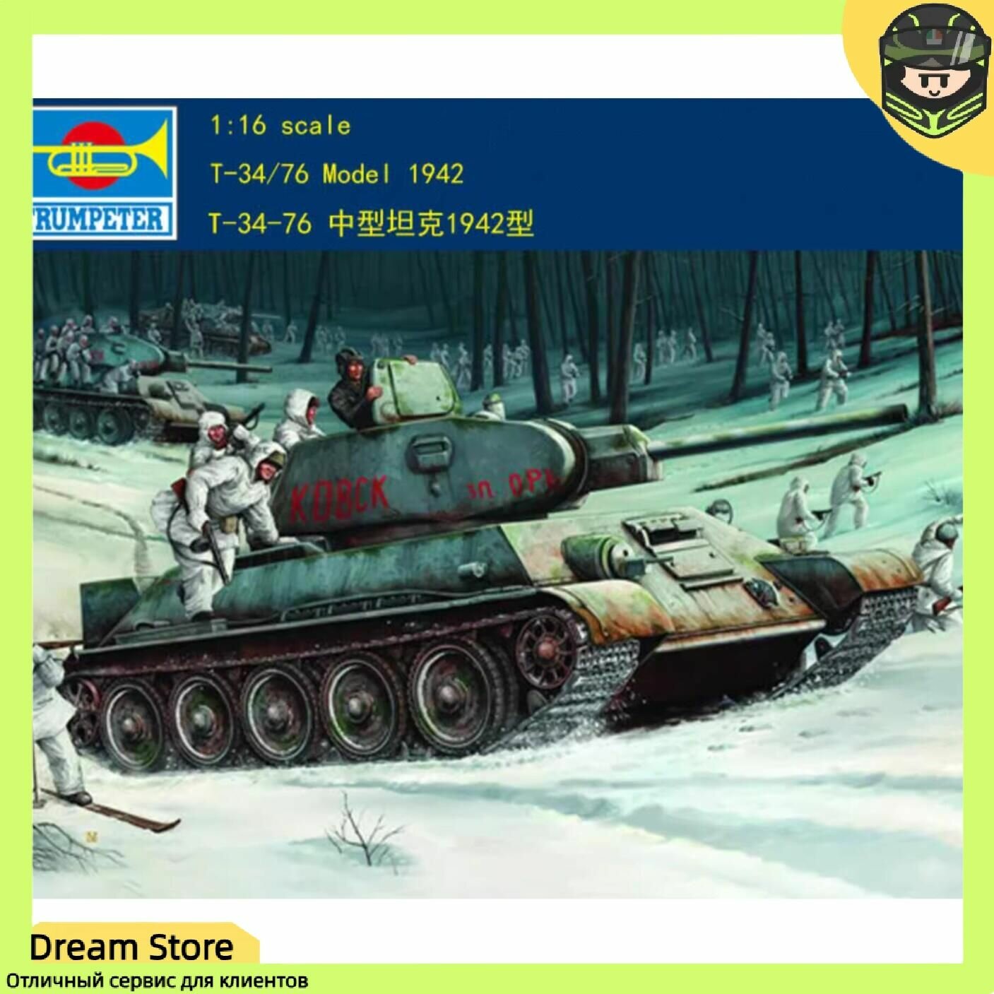 Trumpeter 1/16 00905 T-34/76 Model 1942 Комплект для моделей