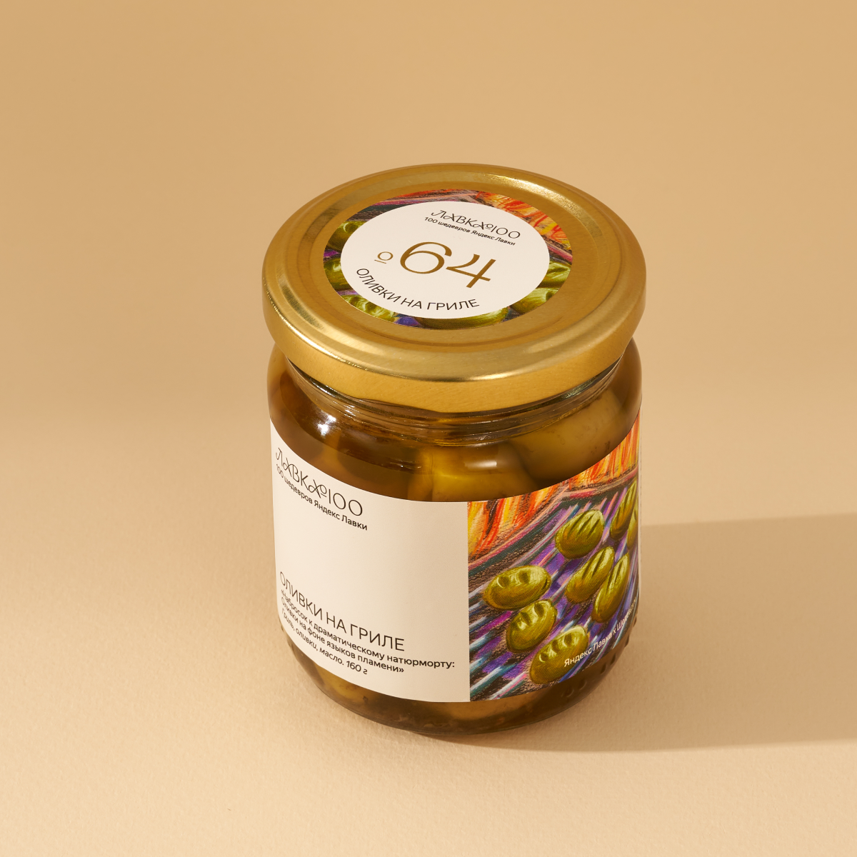 Оливки на гриле без косточки «Лавка 100», с вялеными томатами, стеклянная банка, 160 г