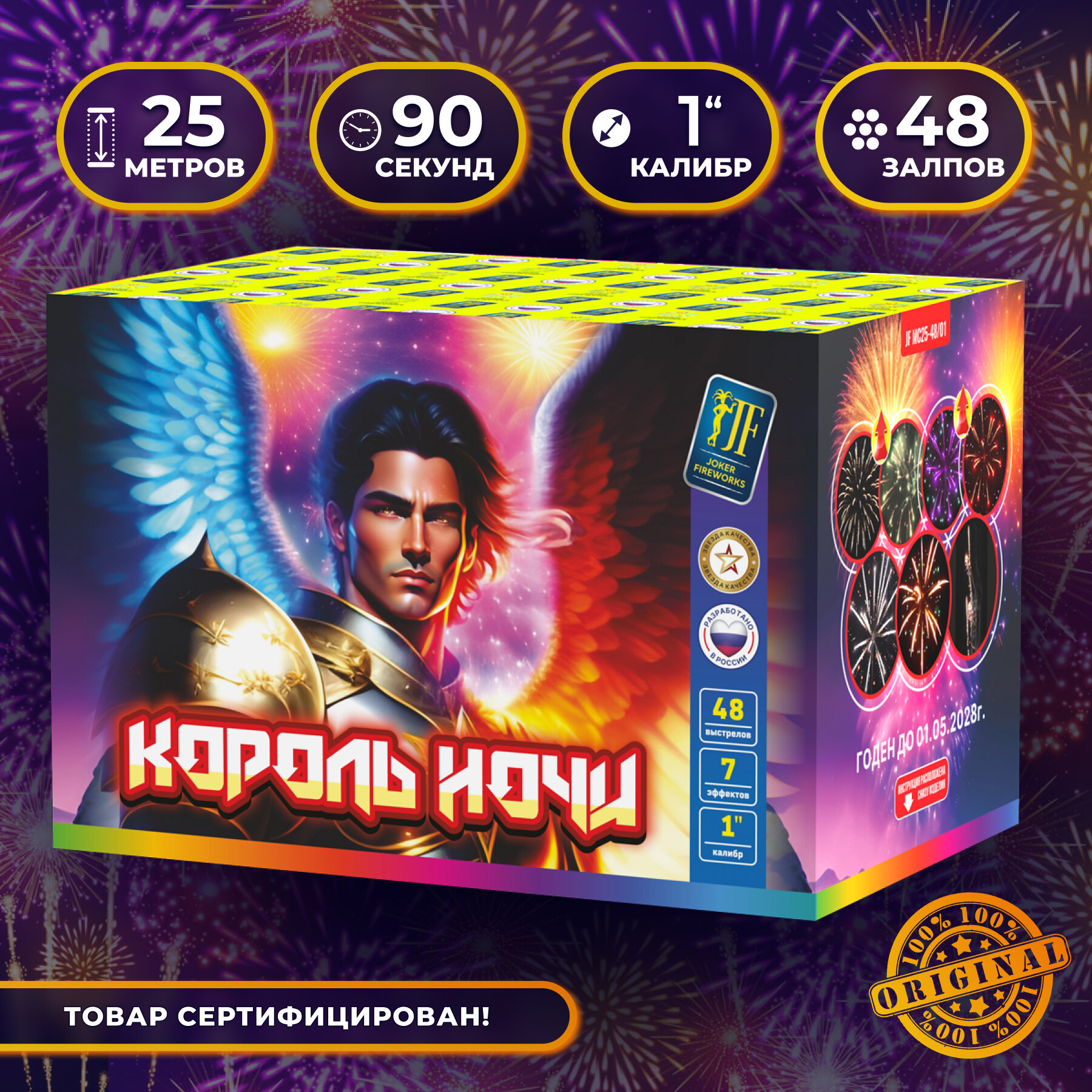 Салют фейерверк "Р-рав Стори" от Joker Fireworks 1 калибр 49 залпов