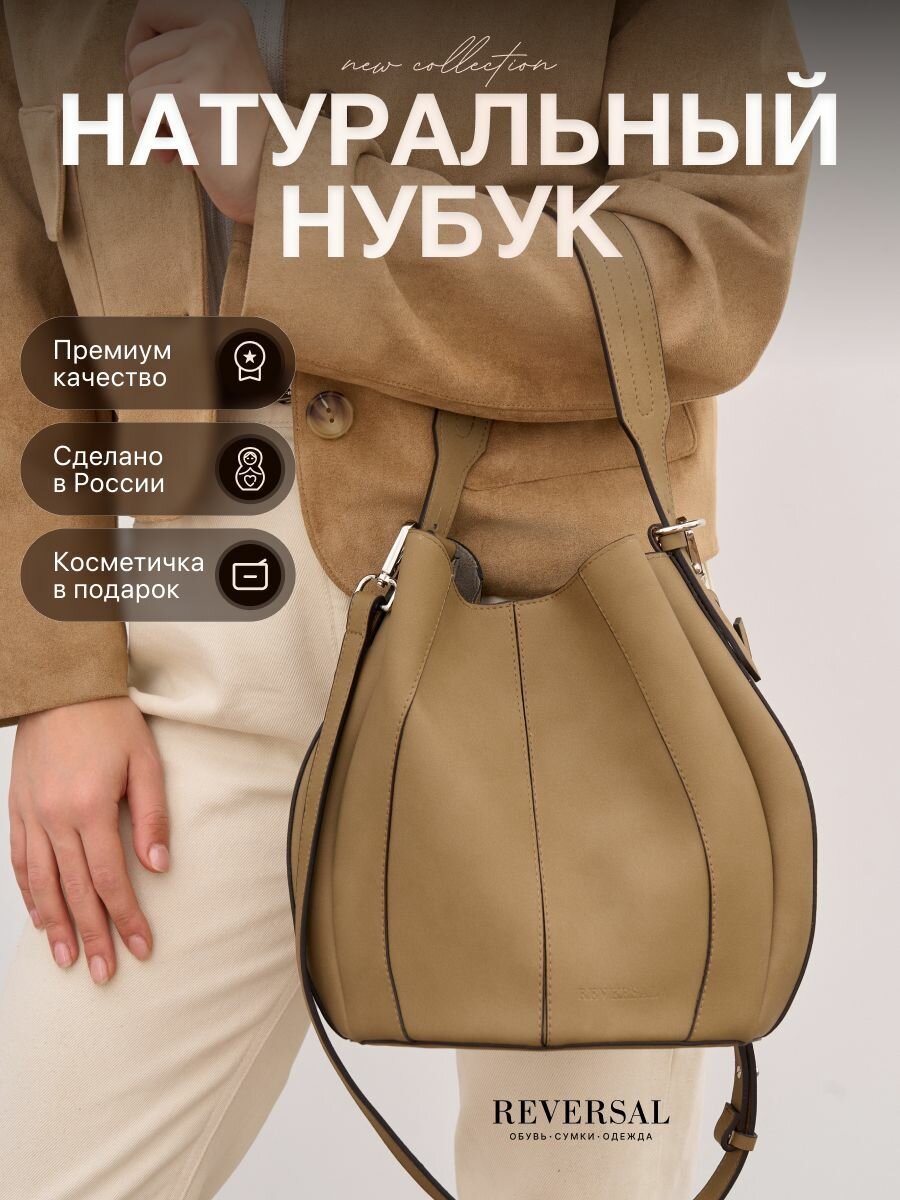 Сумка ведро