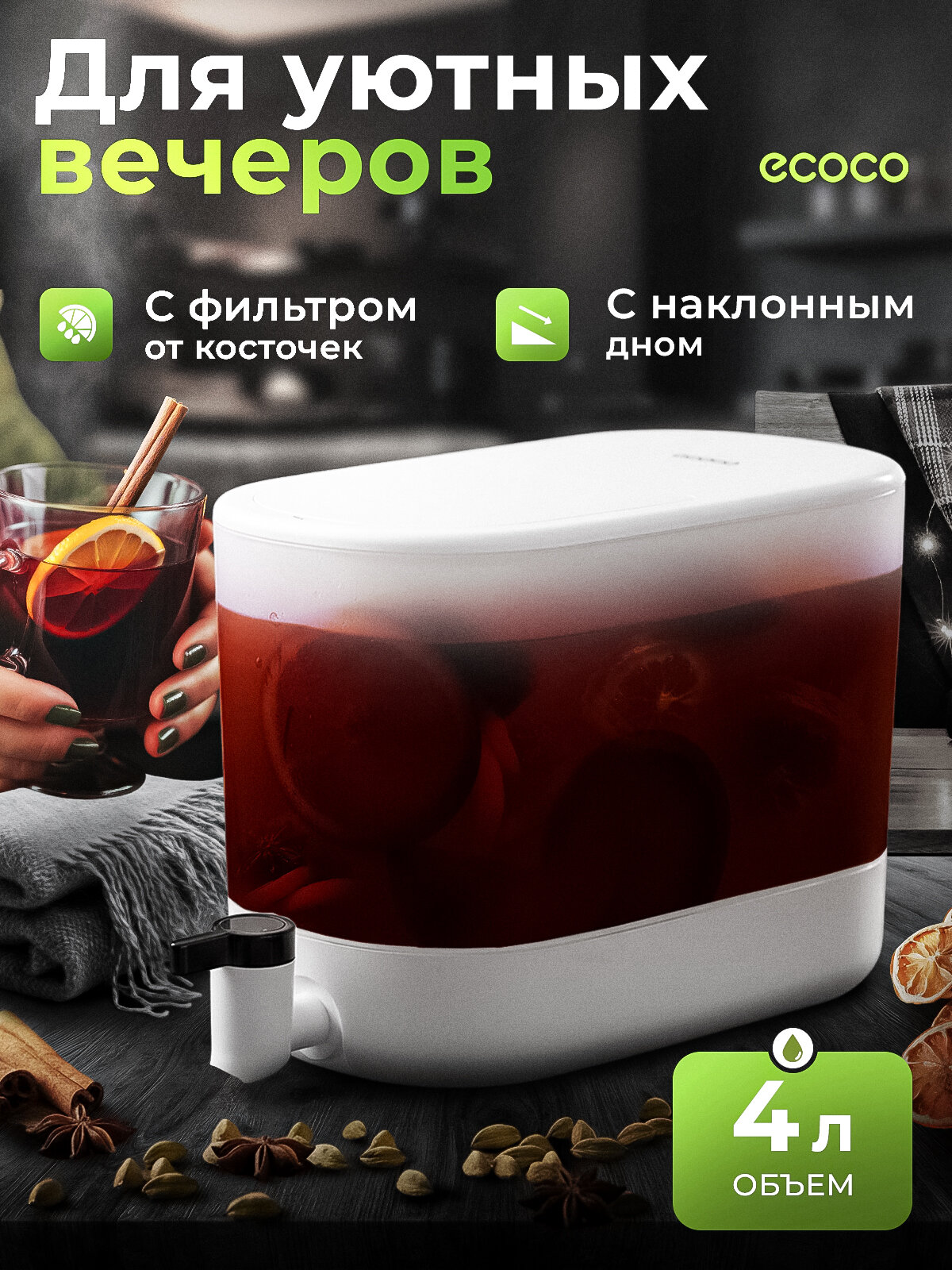 Диспенсер для напитков