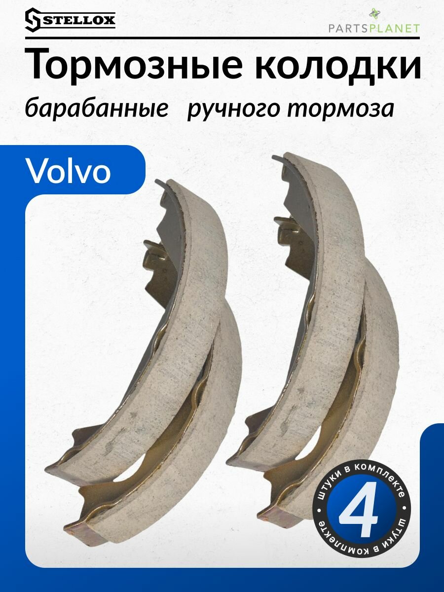 Колодки тормозные барабанные ручника (комплект) для Вольво S60, S80, XC90 000 442-SX STELLOX