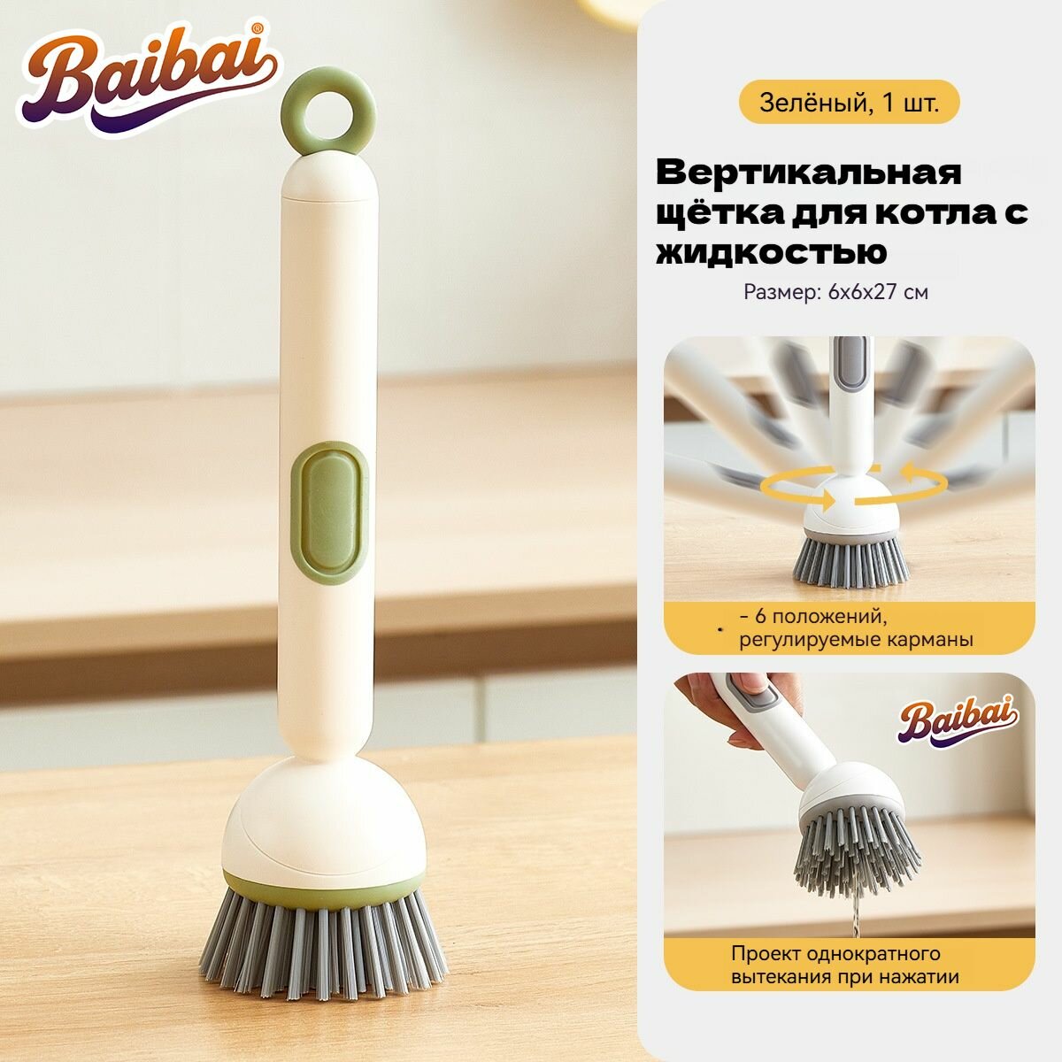 Многофункциональная вращающаяся щетка для горшков