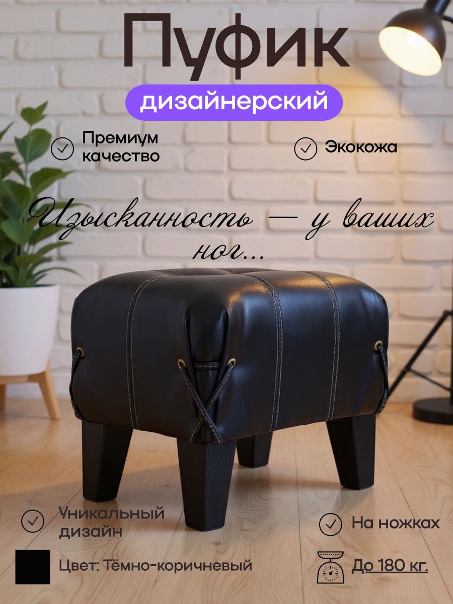 Банкетка-пуф Алрус-Арт с сиденьем, на ножках в прихожую, спальню, искусственная кожа, цвет венге