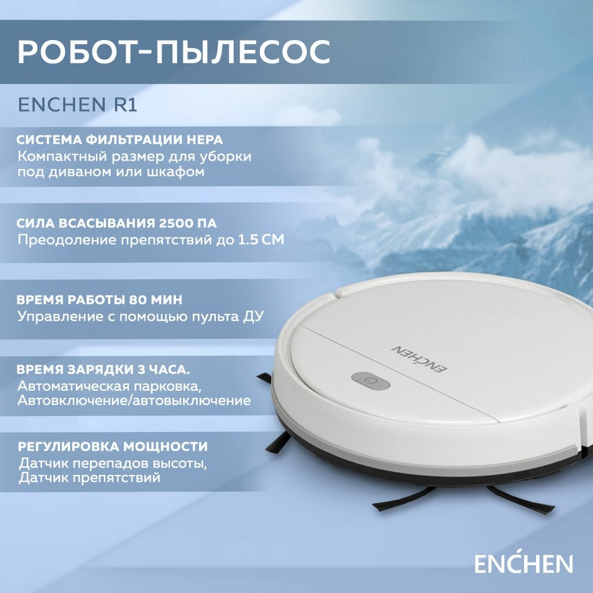 Робот пылесос моющий с влажной и сухой уборкой Enchen Xiaomi Vacuum Cleaner R1 белый для дома с пультом управления. Товар уцененный