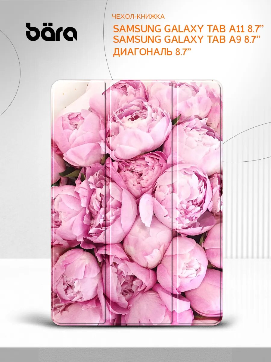 Чехол- книжка на Samsung Galaxy Tab A11/Tab A9 8.7” защитный