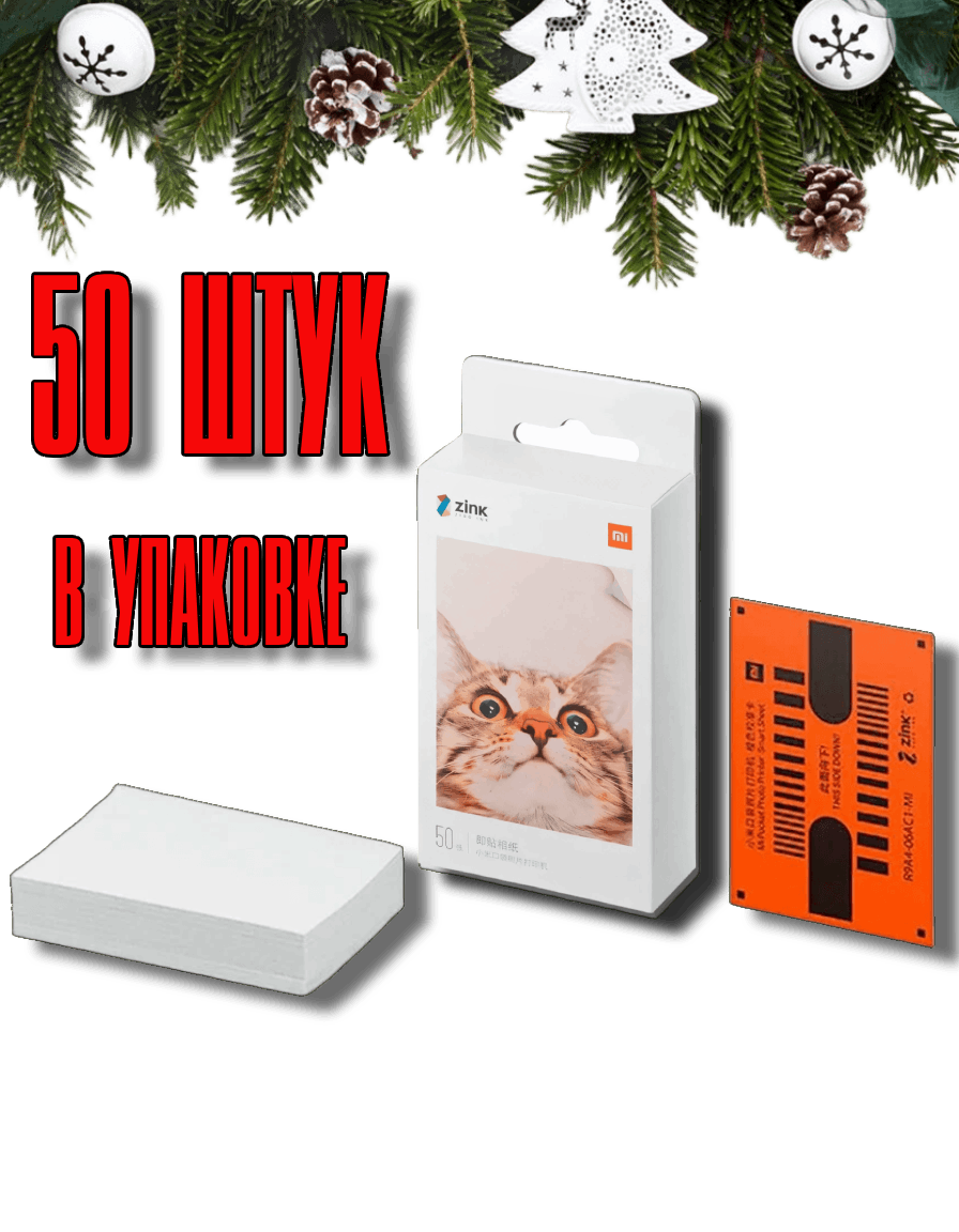 Бумага для карманного фотопринтера Xiaomi Mijia Pocket Print Stick Photo Paper (50 листов в упаковке)