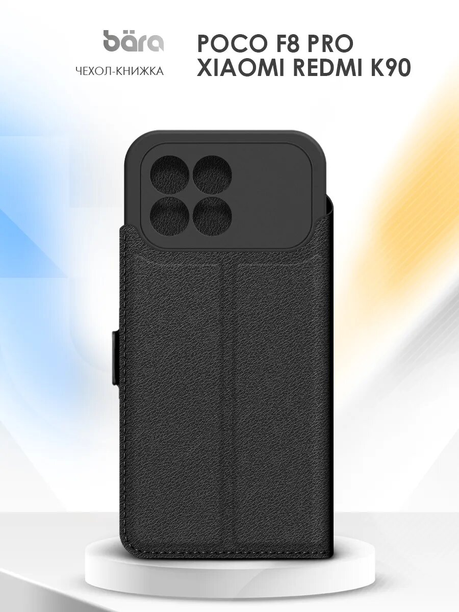 Чехол на Poco F8 Pro/Redmi K90, Поко Ф8 Про/Редми К90, книжка, с картинкой — фото 1