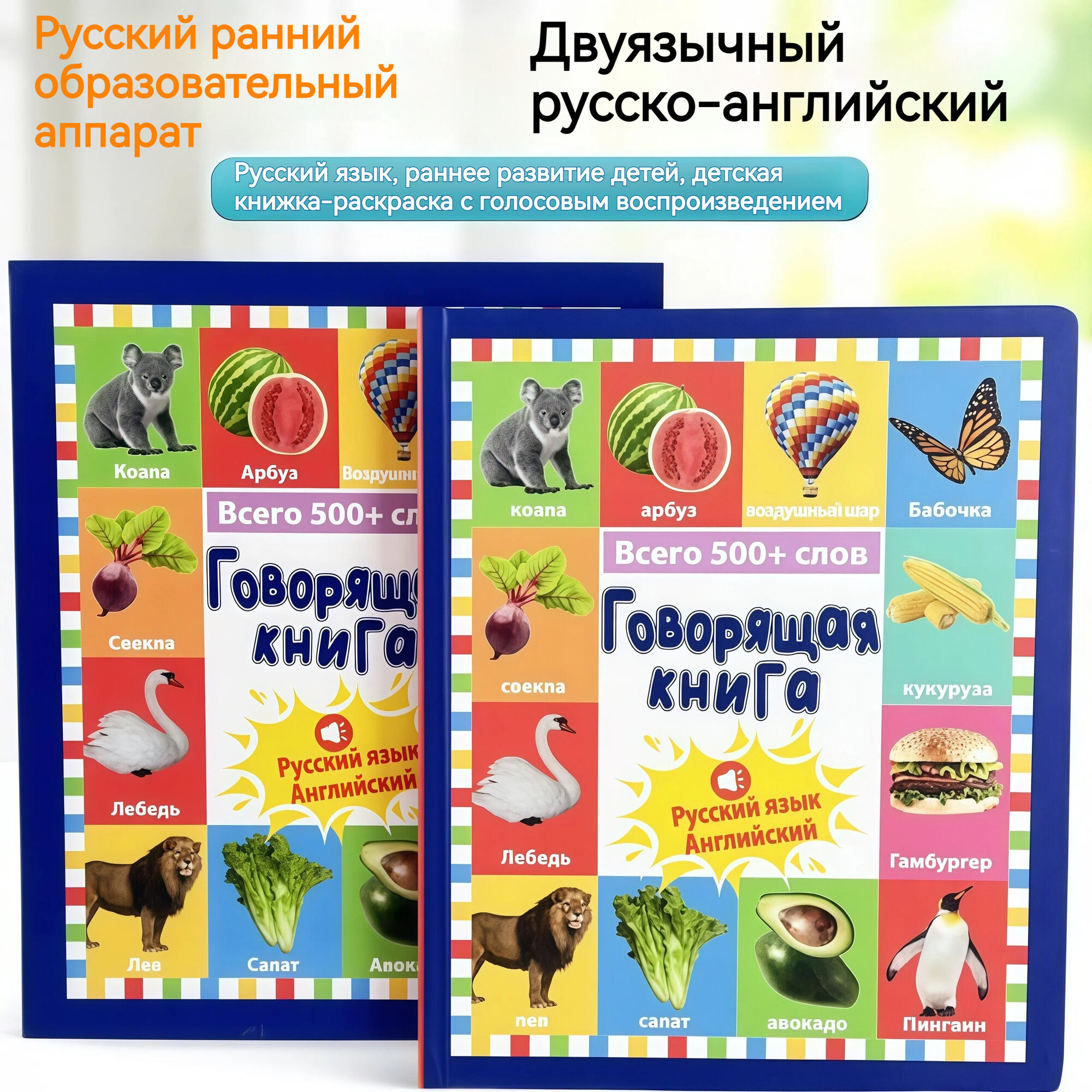 Интерактивная говорящая книга на русском и английском для 20 страниц, звуковые кнопки, азбука, животные, транспорт, обучающая игрушка