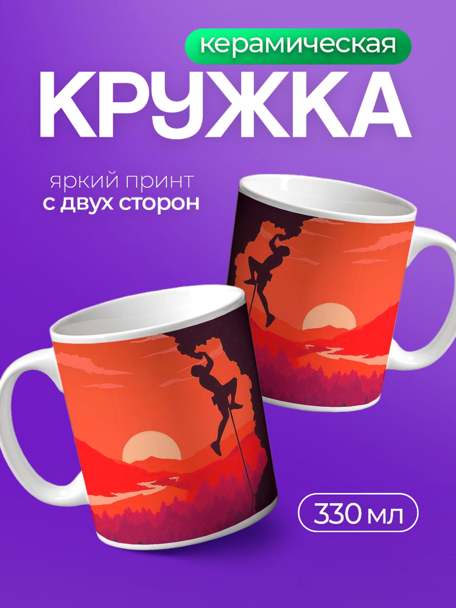 Кружка керамическая PNP NARD, 330 мл, с цветным принтом с цветным принтом Скалолазу
