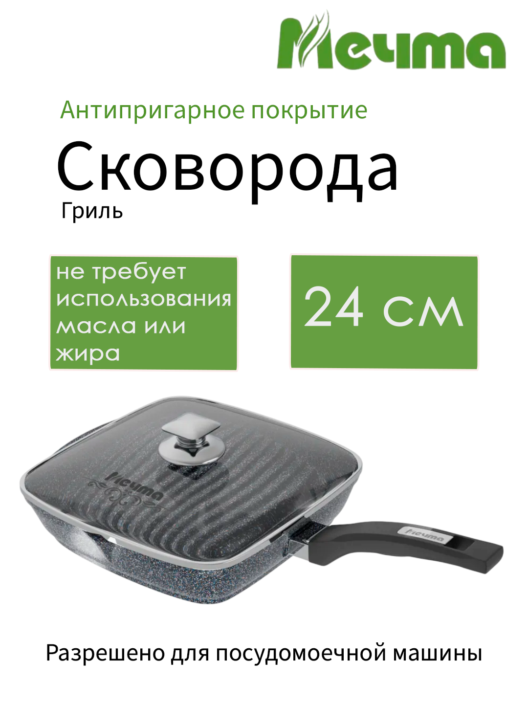 Сковорода Мечта Гранит Star с64803, темно-синий гранит, 24 см, несъемная ручка, с крышкой