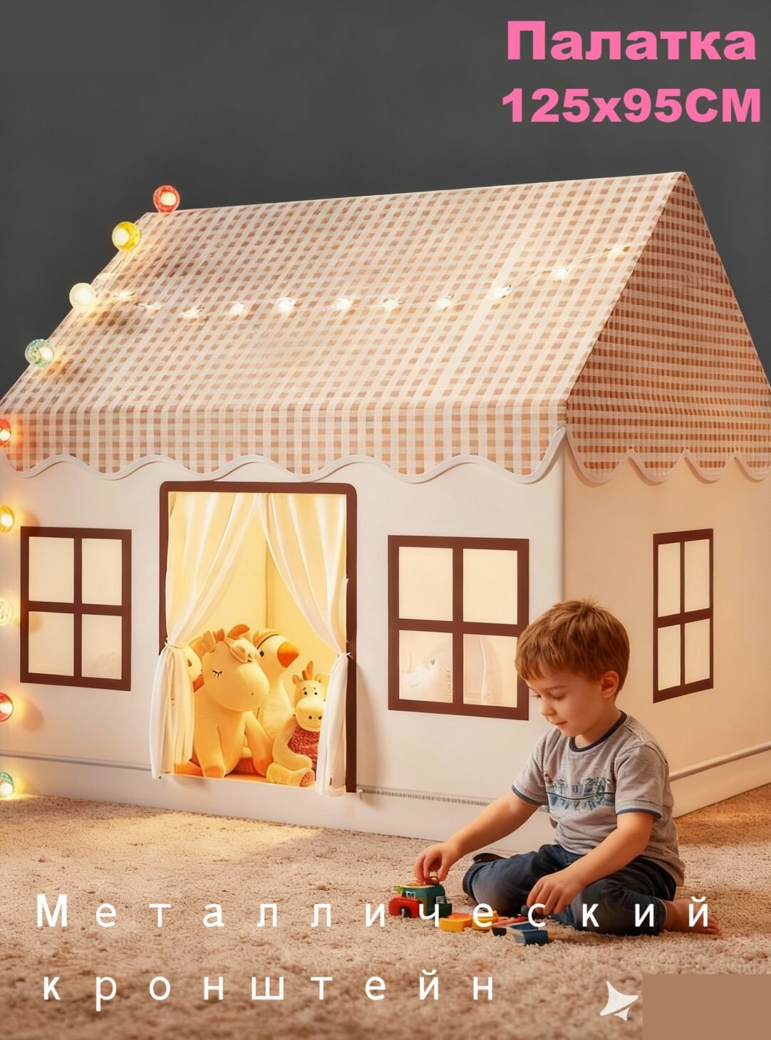 Подарок ребёнку, детская палатка "Твой домик, малыш", для двоих детей, развивающий, новогодние подарки для детей