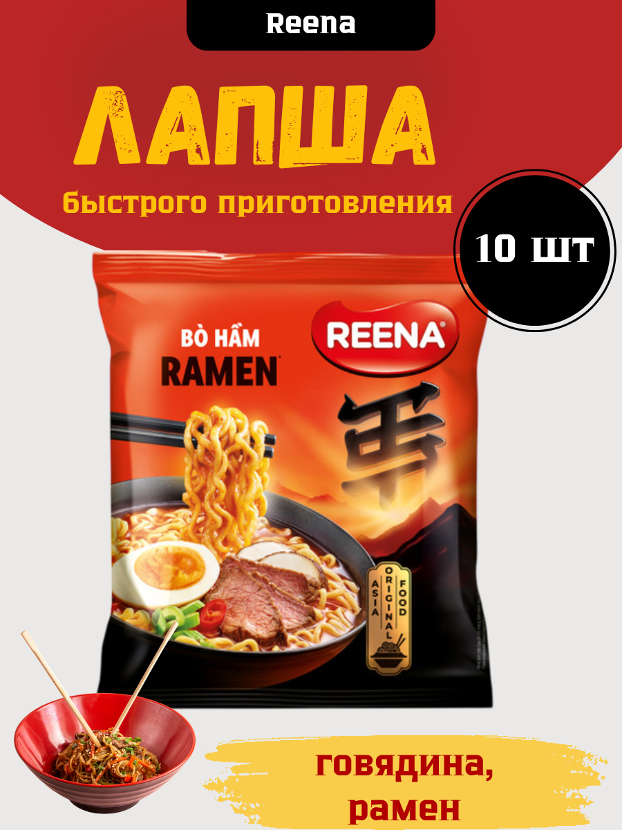 Лапша быстрого приготовления Reena Рамен острая томленая говядина, 115г х 10 шт