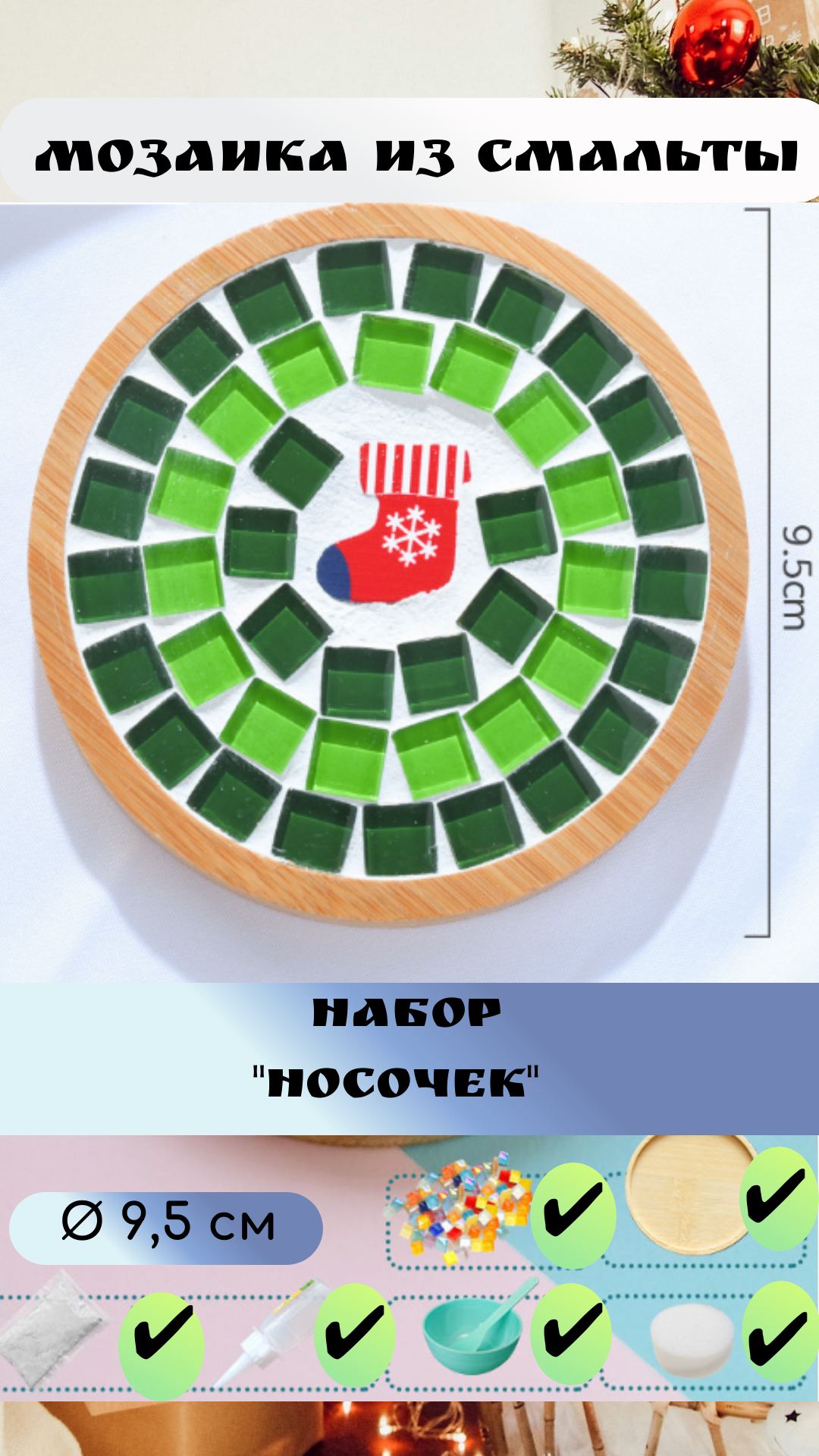 Мозаика из смальты, набор для творчества