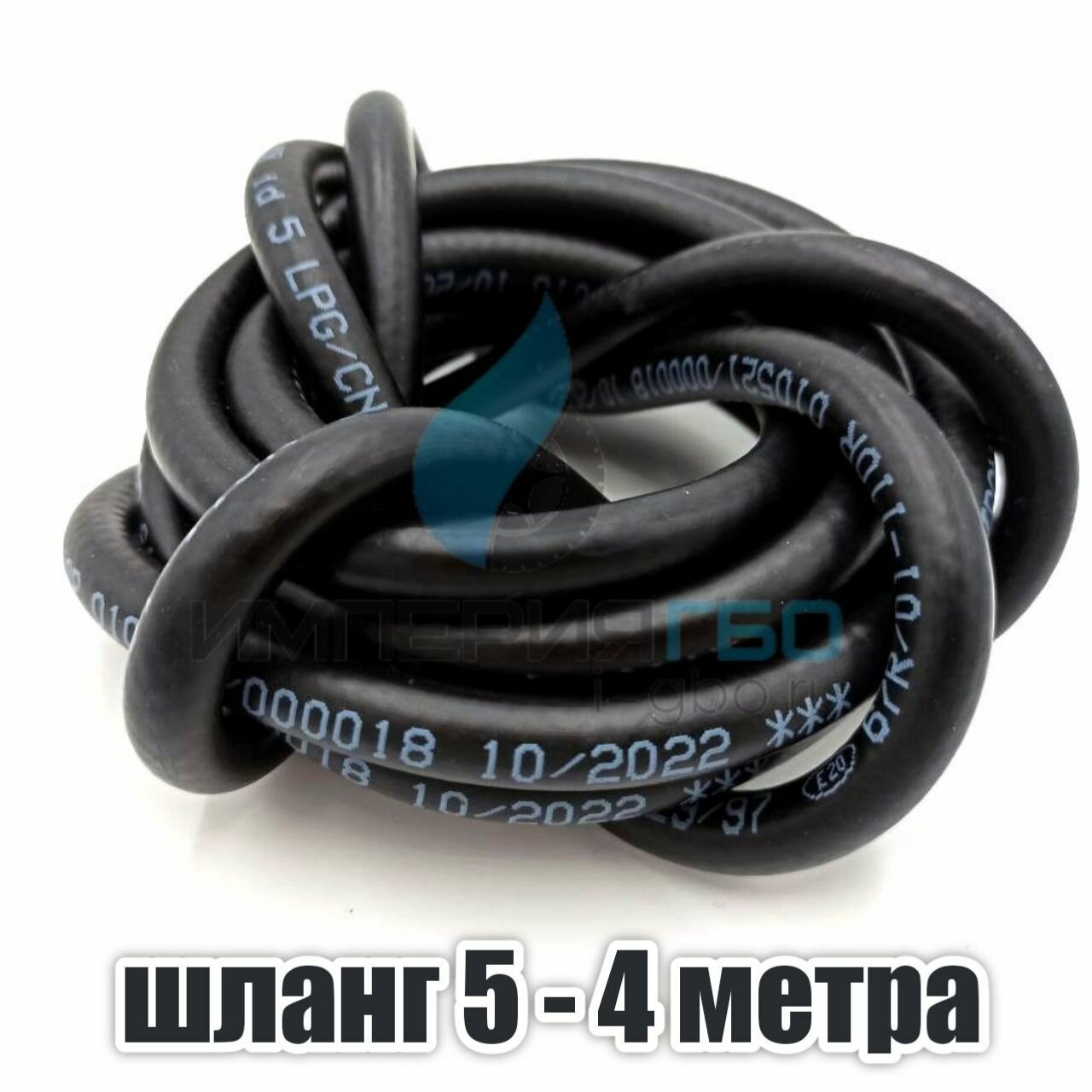 Шланг д 5 мм ГБО Fagumit - 4 м