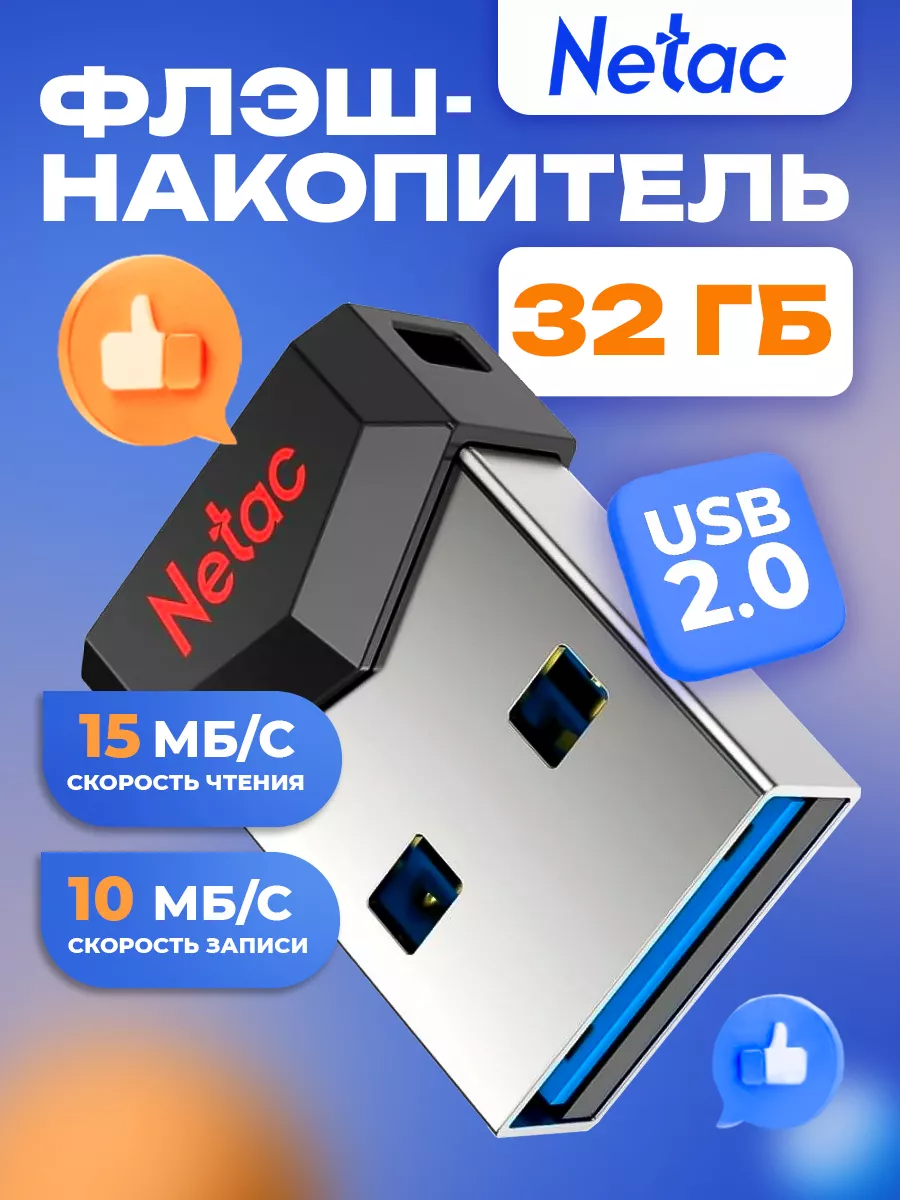 Флешка 32 GB, Netac, USB 2.0, чёрный, NT03UM81N-032G-20BK 1 шт.