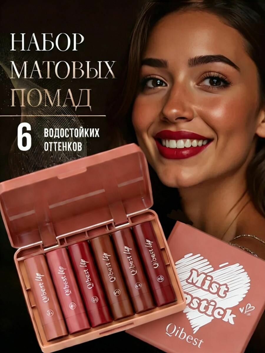Стойкая помада для губ матовая набор 6 штук