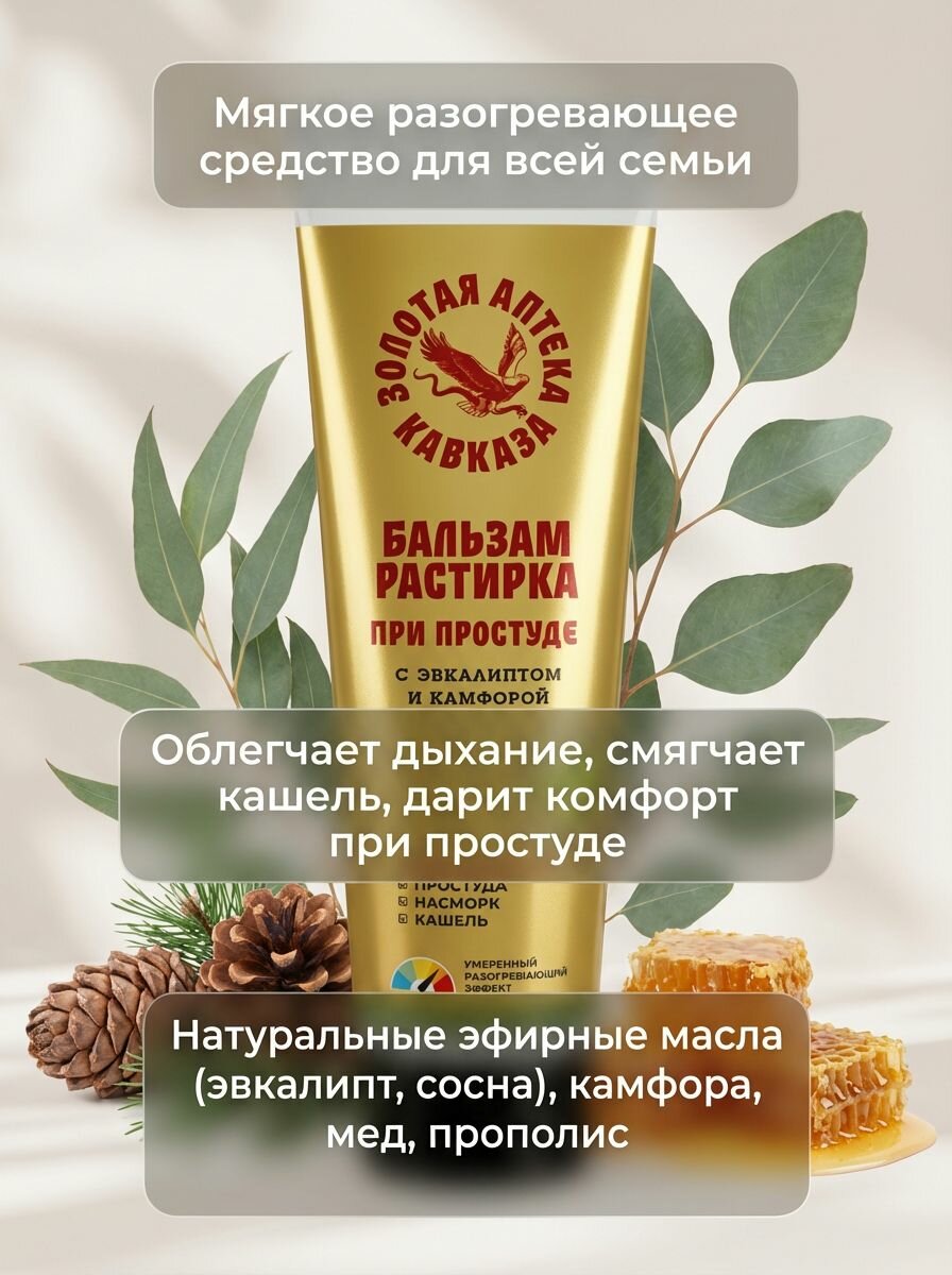 Бальзам-растирка при простуде с эвкалиптом, камфорой и эфирным маслом сосны для облегчения кашля и дыхания, 90 г