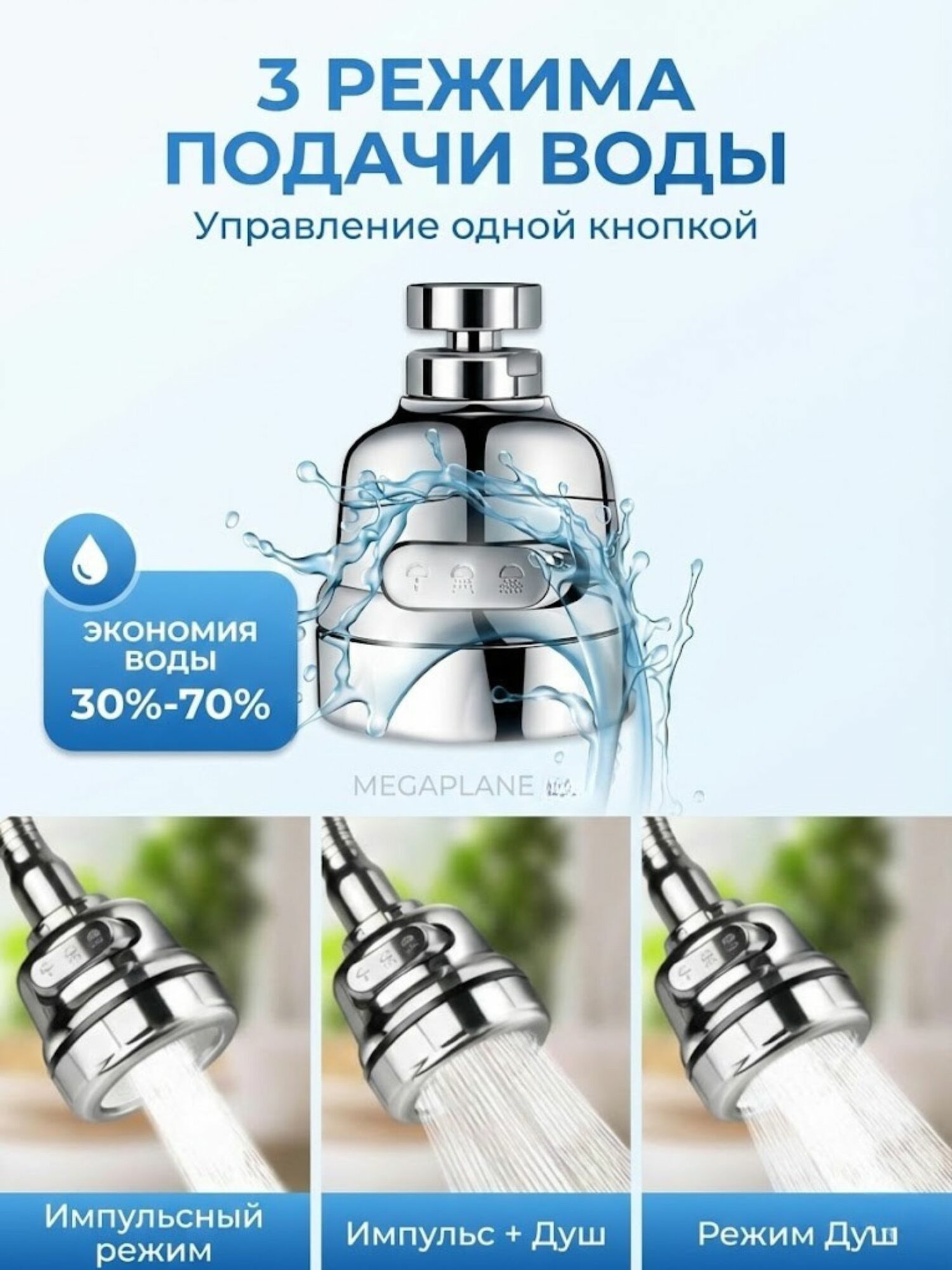 Аэратор для смесителя универсальный, насадка на кран с шарниром, микро-точки