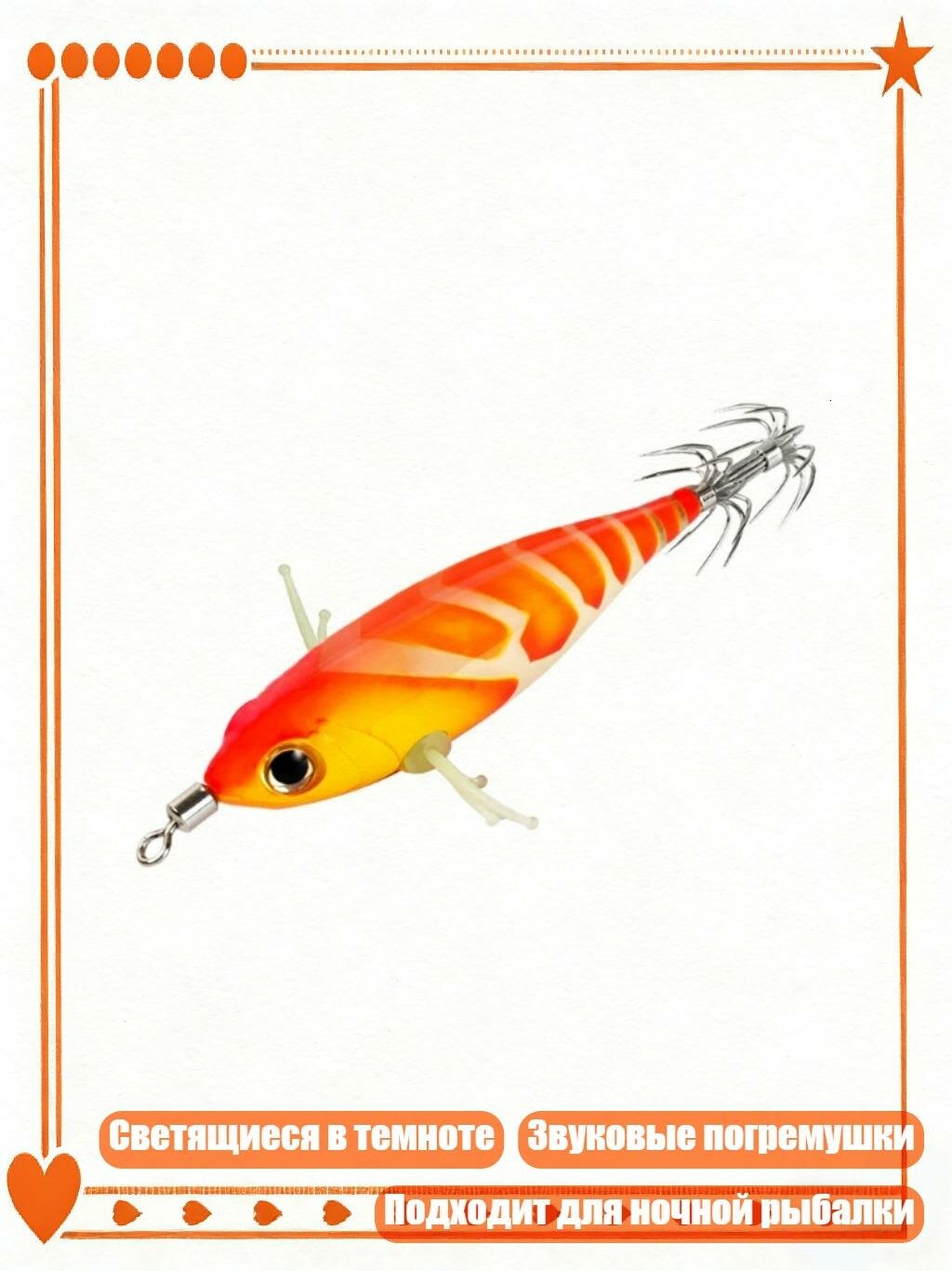 Приманка для рыбалки кальмар 5,5 см со звуковыми шариками, Оранжевый