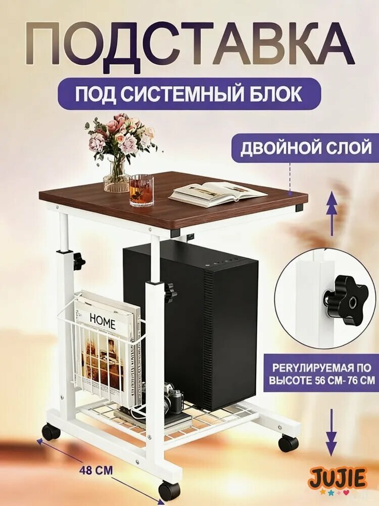 Подставка - это системный блок и регулировка высоты, регулировка высоты составляет 56-75,5 см, офисный шкаф - это принтер, белый орех