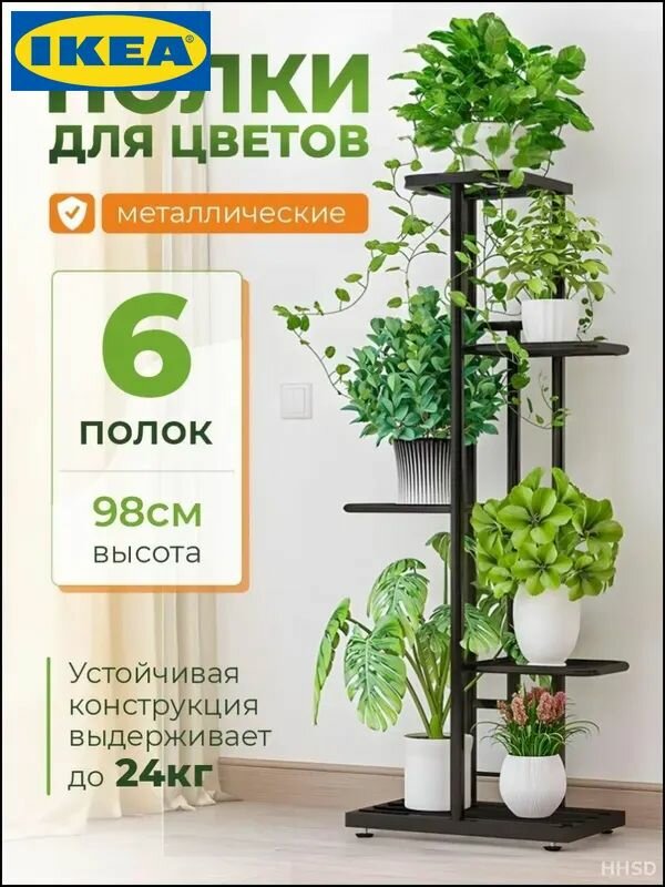 IKEA Подставка для цветов,98 см х 22 см х 41 см