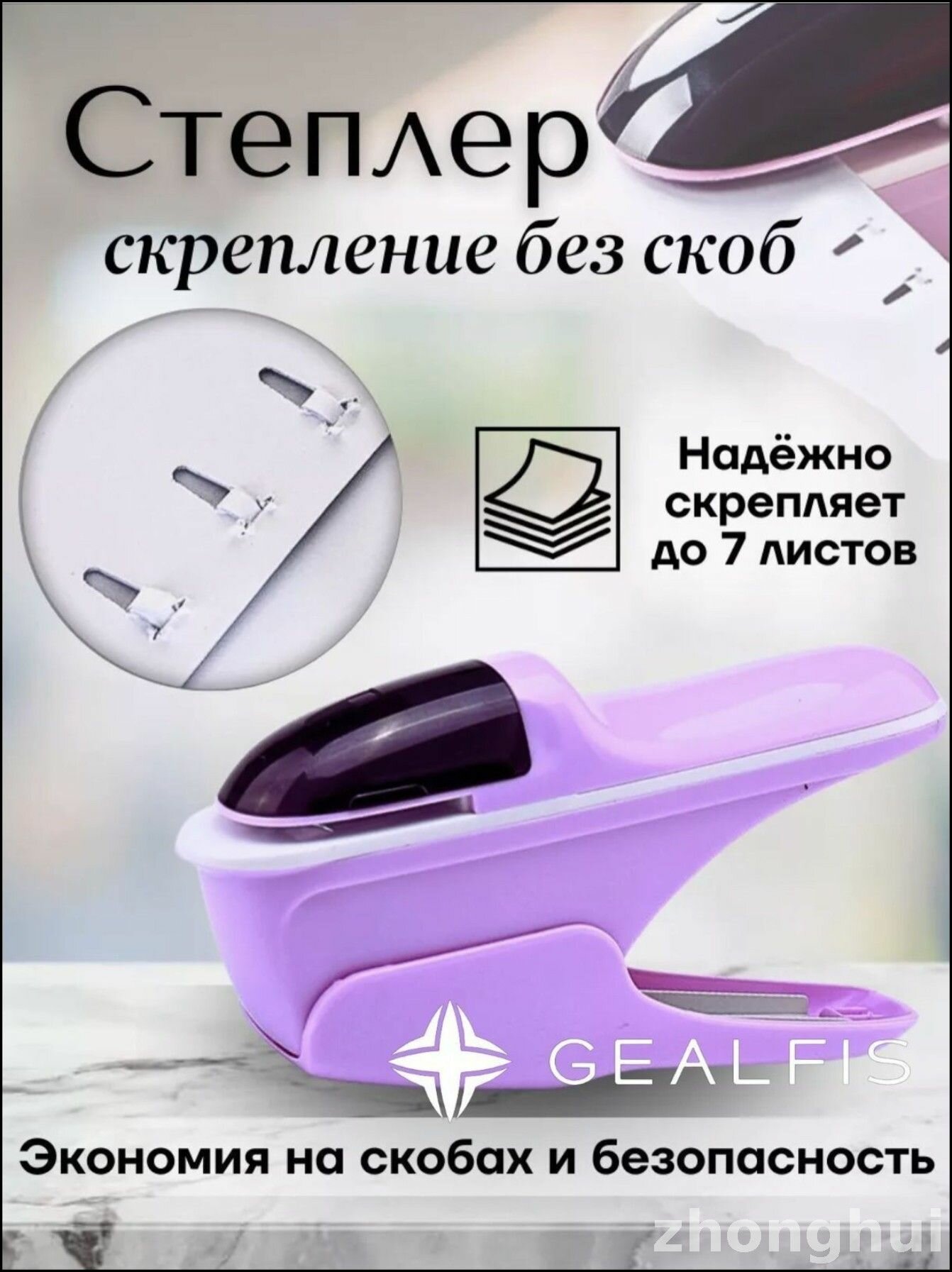 Канцелярские принадлежности - трудоемкие инструменты для переплета, детский степлер без гвоздей