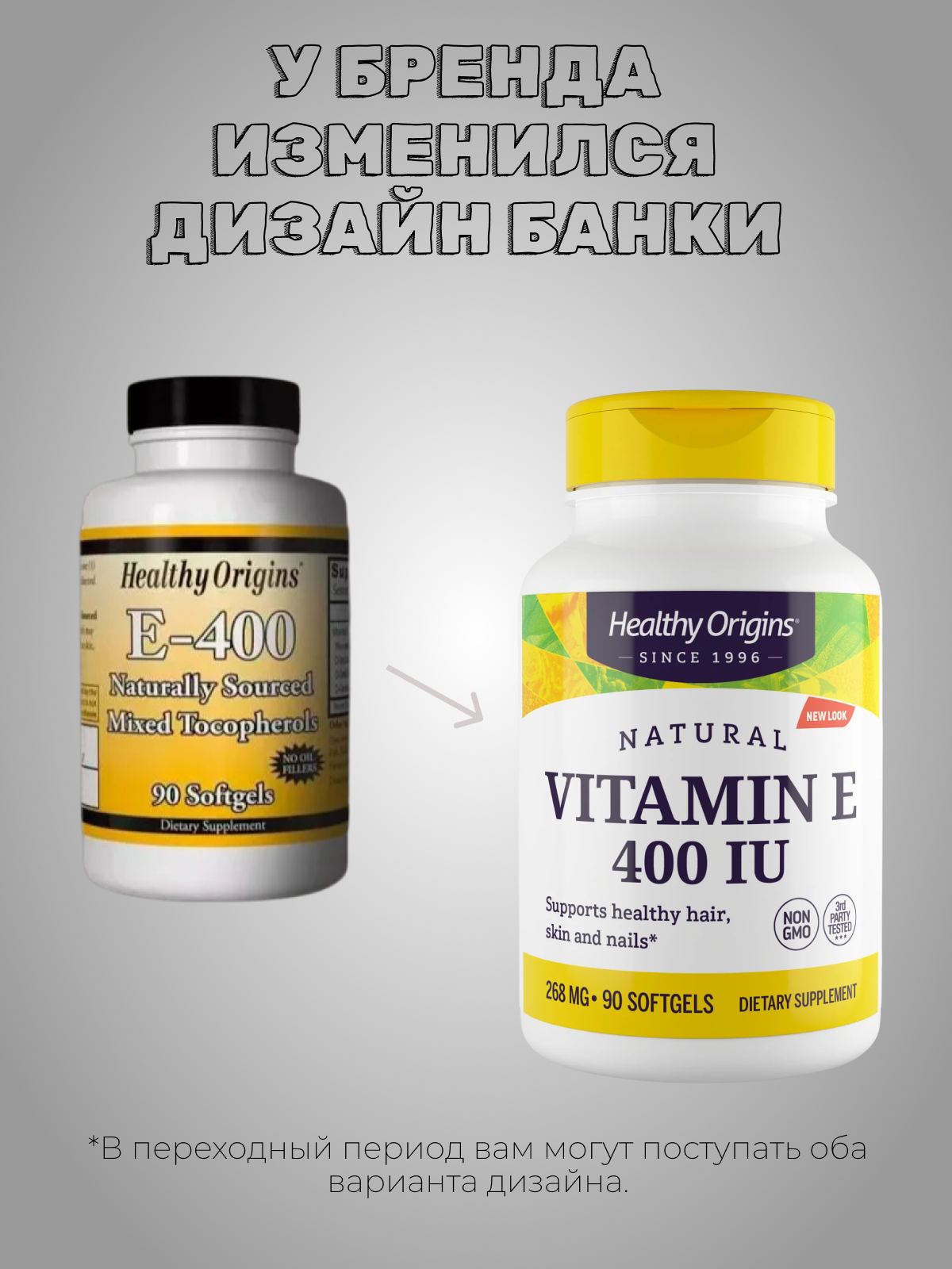 Витамин Е Healthy Origins, антиоксидант, для кожи, волос и ногтей, 400мг, 1335МЕ, 90капсул