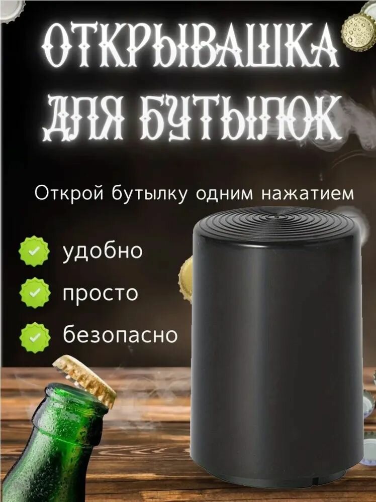 Открывалка, 7.5 см
