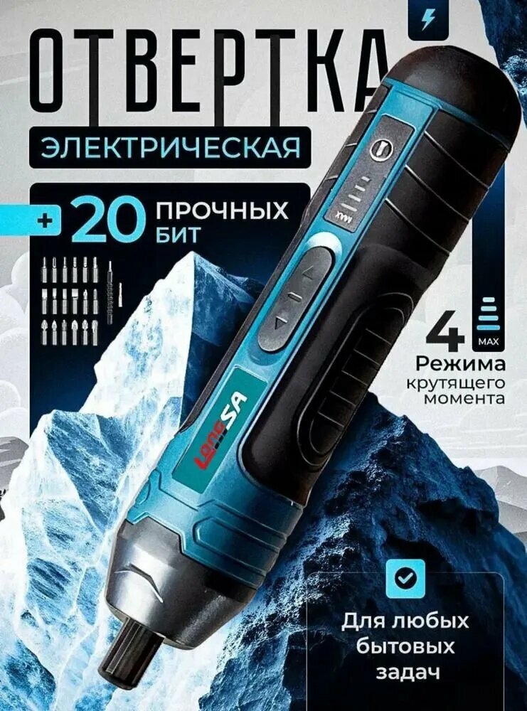Электрическая отвертка / аккумуляторная отвертка с набором бит 20 в 1